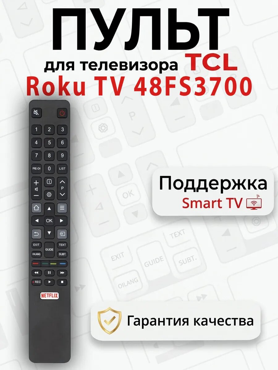 Пульт для телевизора TCL Roku TV 48FS3700