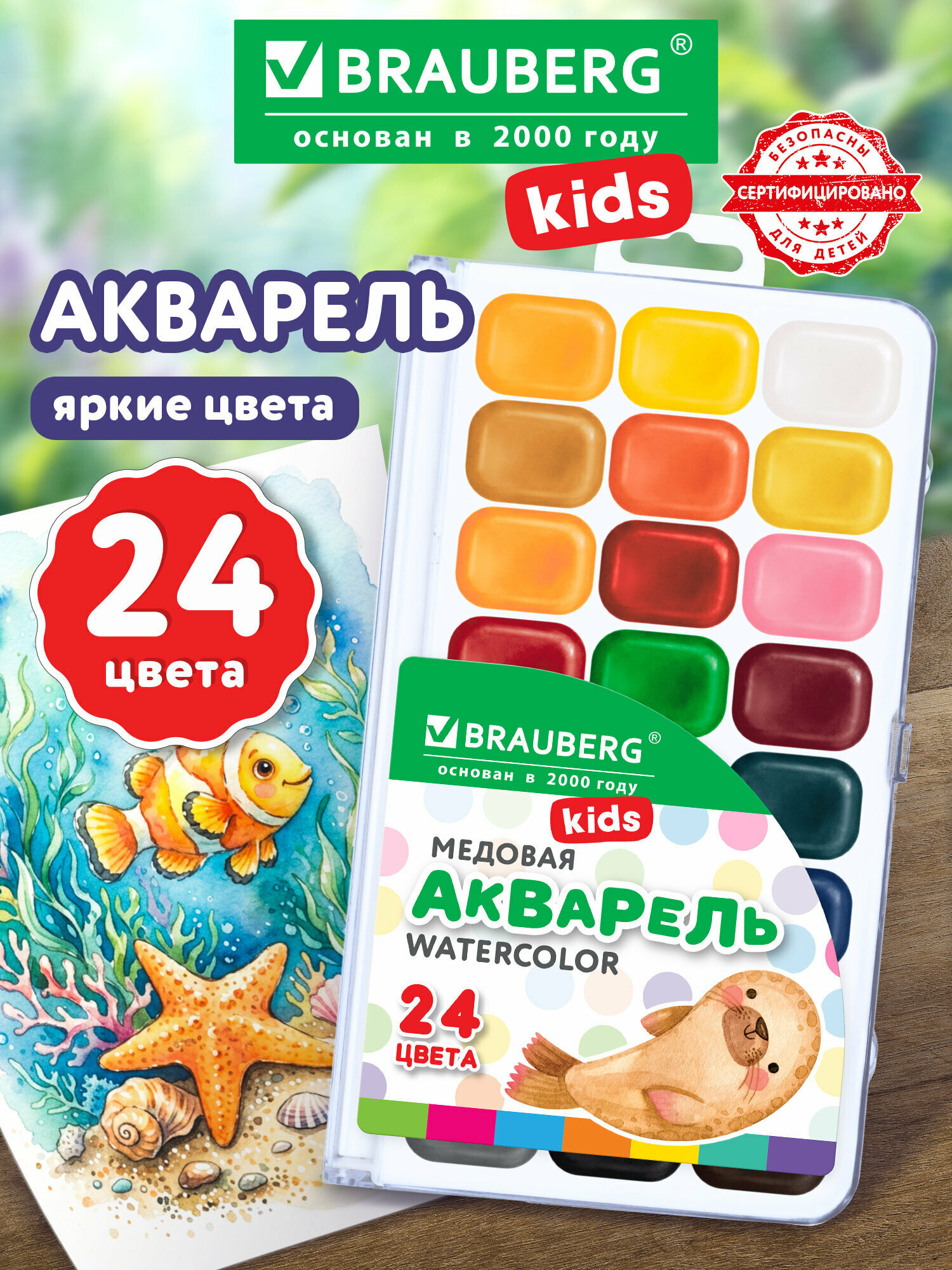 Краски акварельные для рисования, акварель медовая для школы 24 цвета в квадратных кюветах, Brauberg Kids, 192797