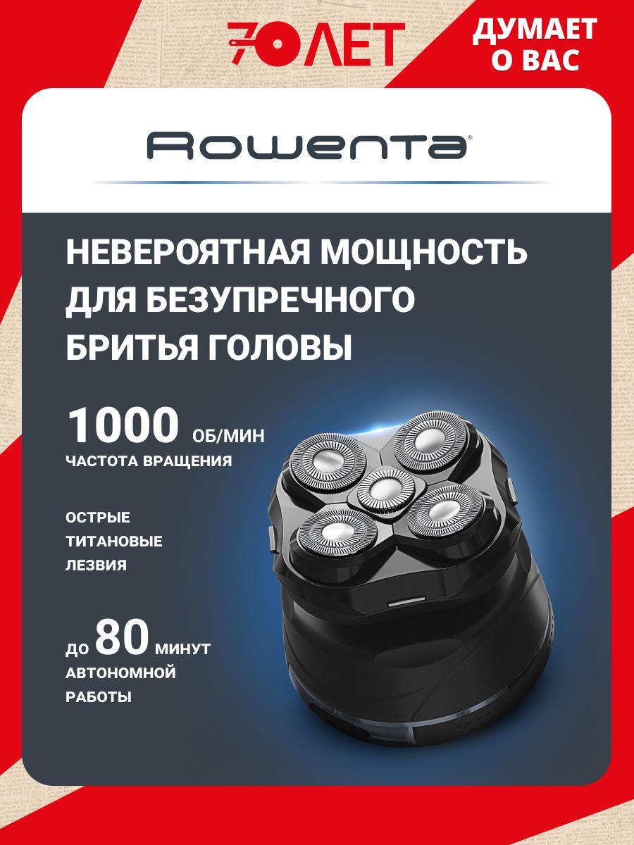 Электробритва мужская Rowenta GentleBald TN3110E0 для головы