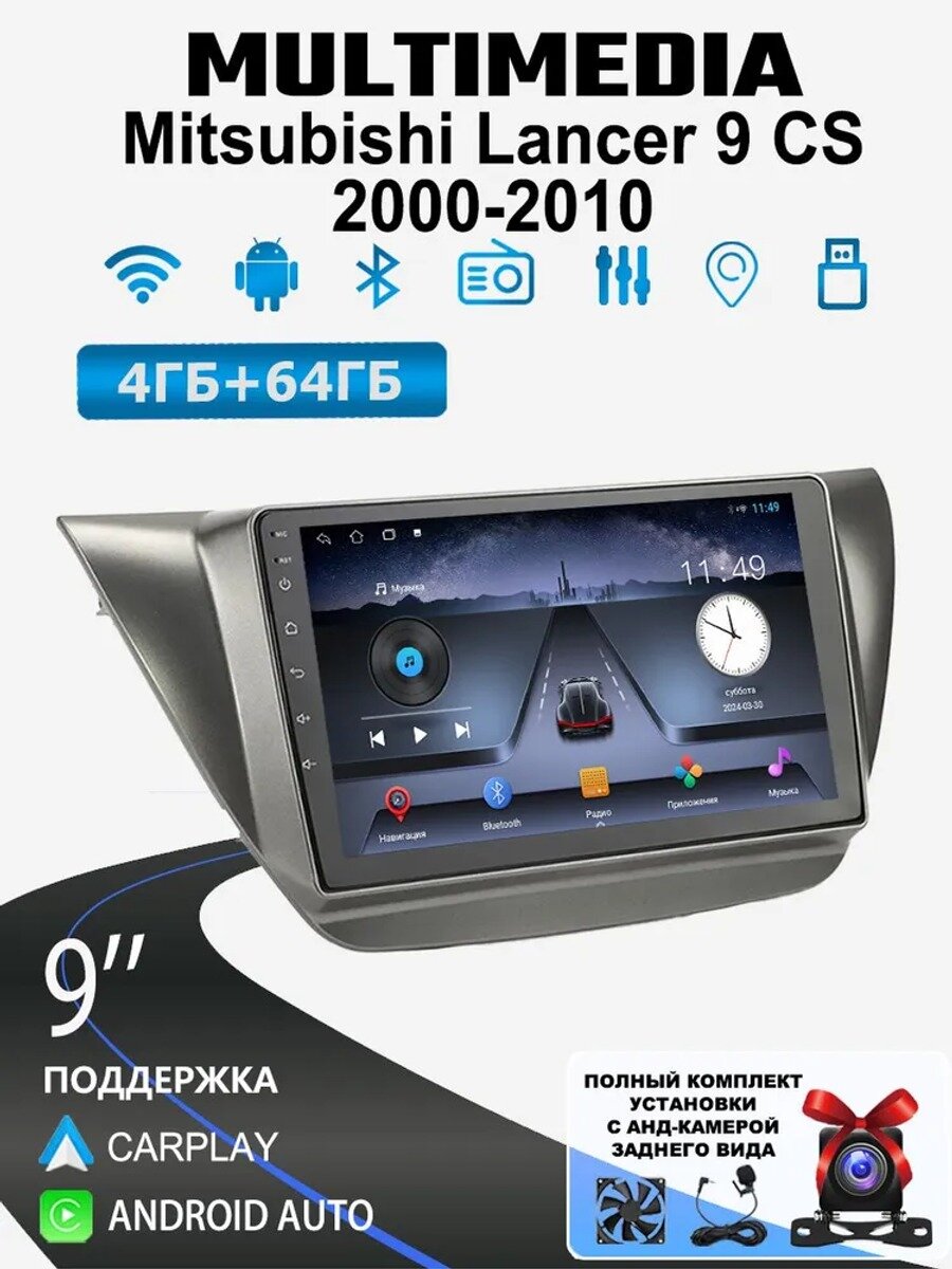 Автомагнитола Icreative для Mitsubishi Lancer 9, 9 дюймов, 2 DIN, 4/64 ГБ, CarPlay, Android Auto
