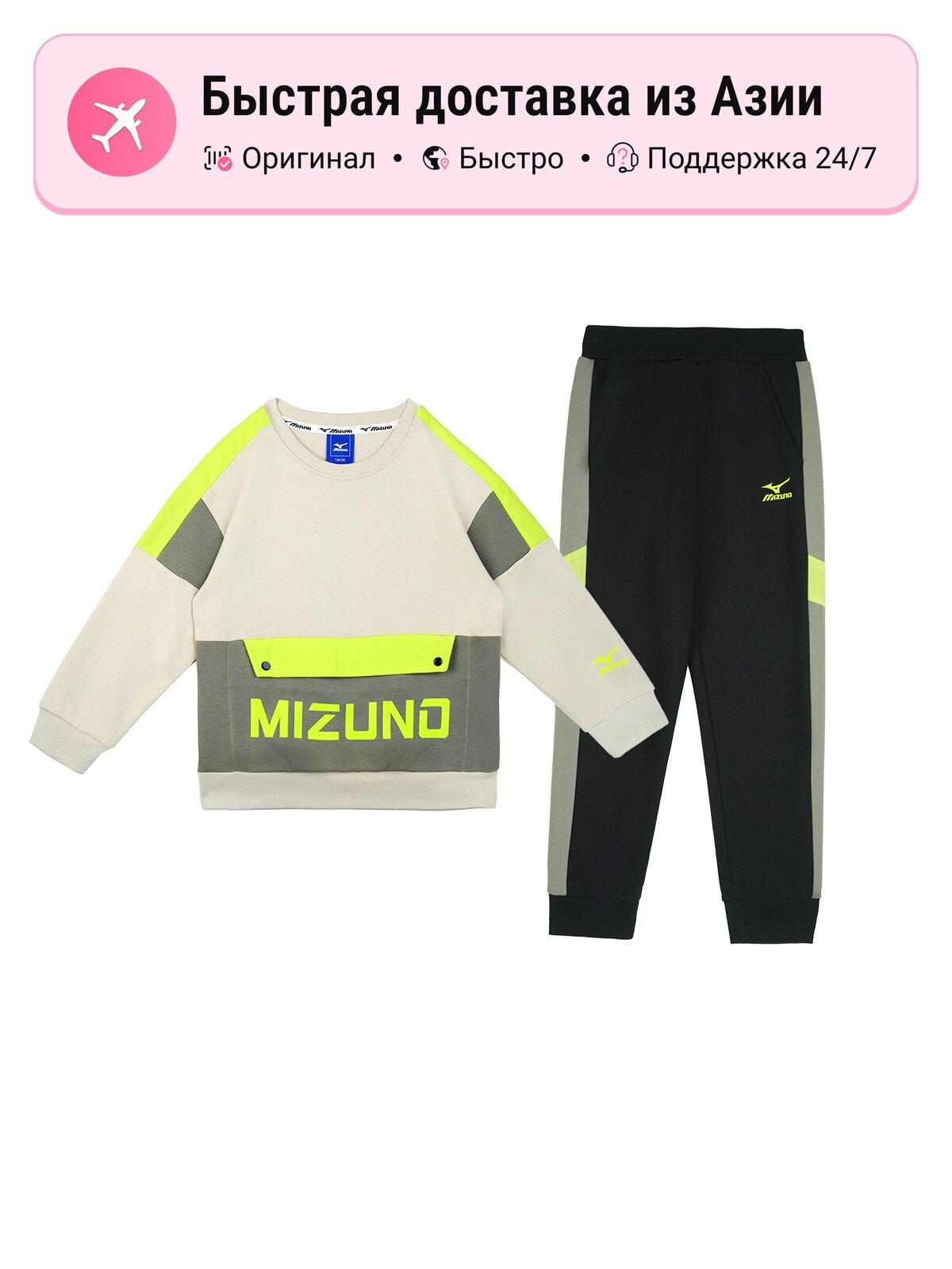 Костюм спортивный Mizuno Active
