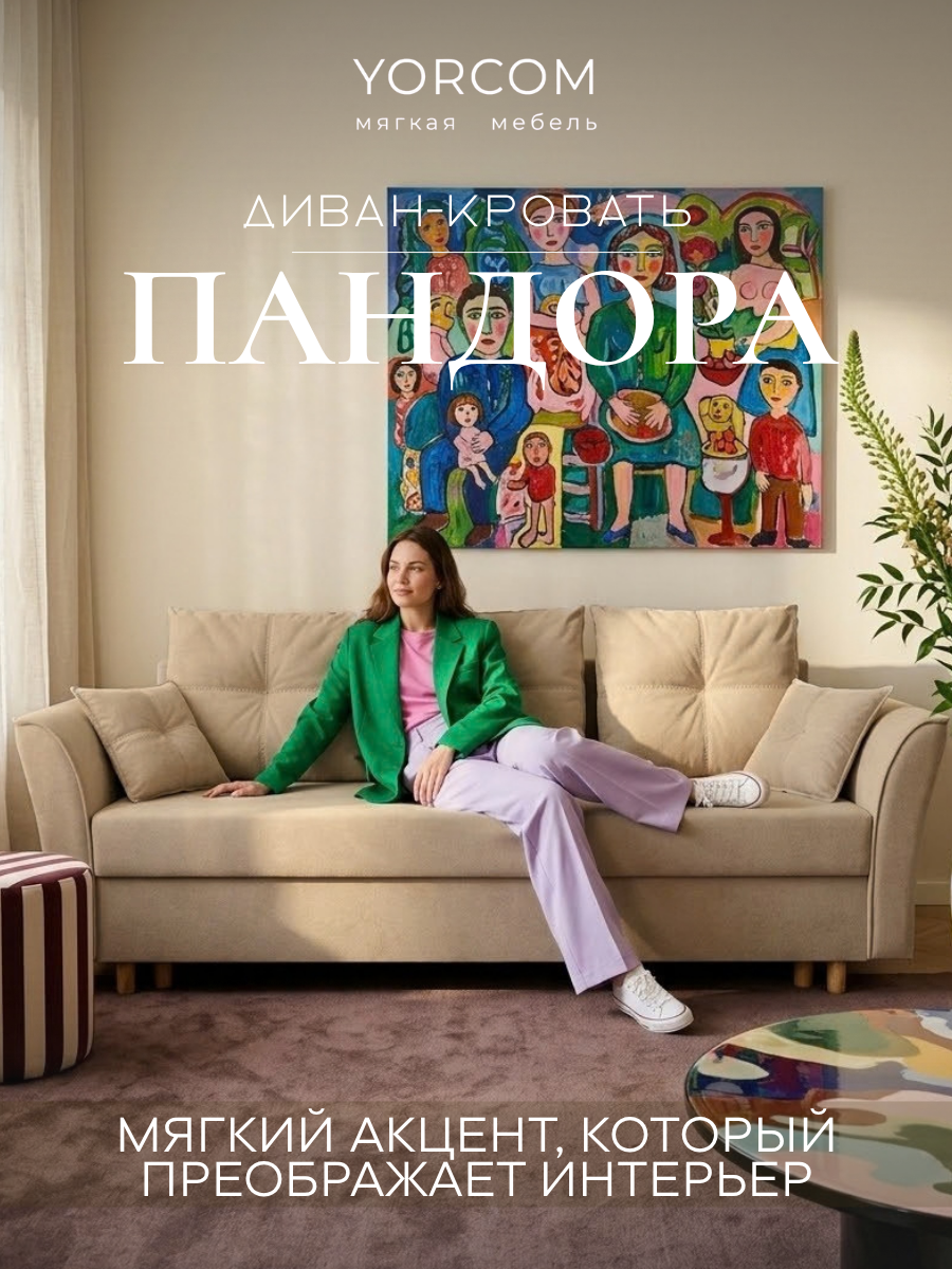 Диван кровать Пандора, бежевый