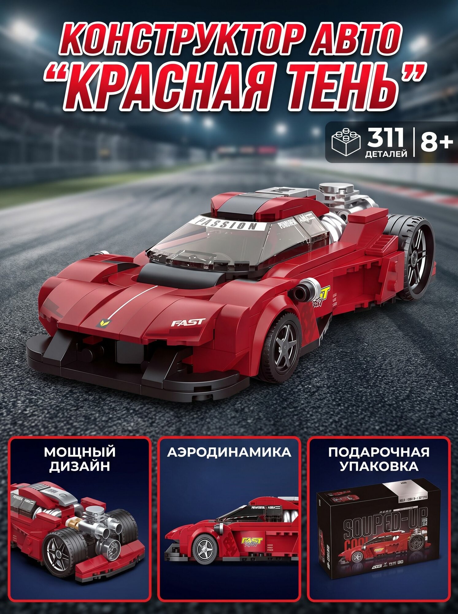 Конструктор Brick Cool Авто "Красная тень", 311 деталей