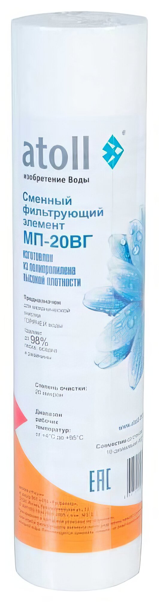 Картридж (вспененный полипропилен) Atoll МП-20ВГ ATECRT022