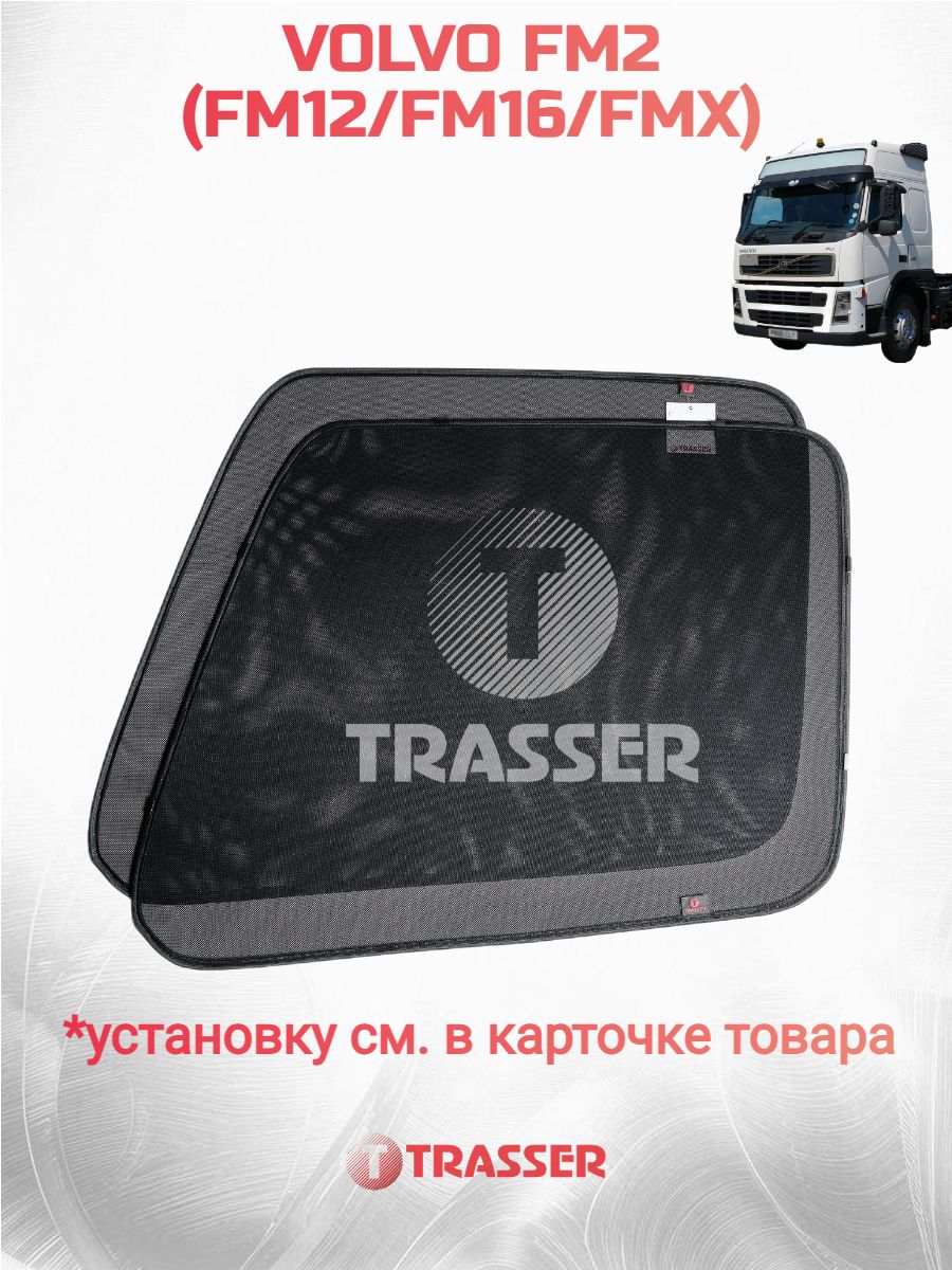 Каркасные шторки Volvo FM II (FM12/FM16) / FMX (2001-2020) вольво фм трассер комплект Стандарт