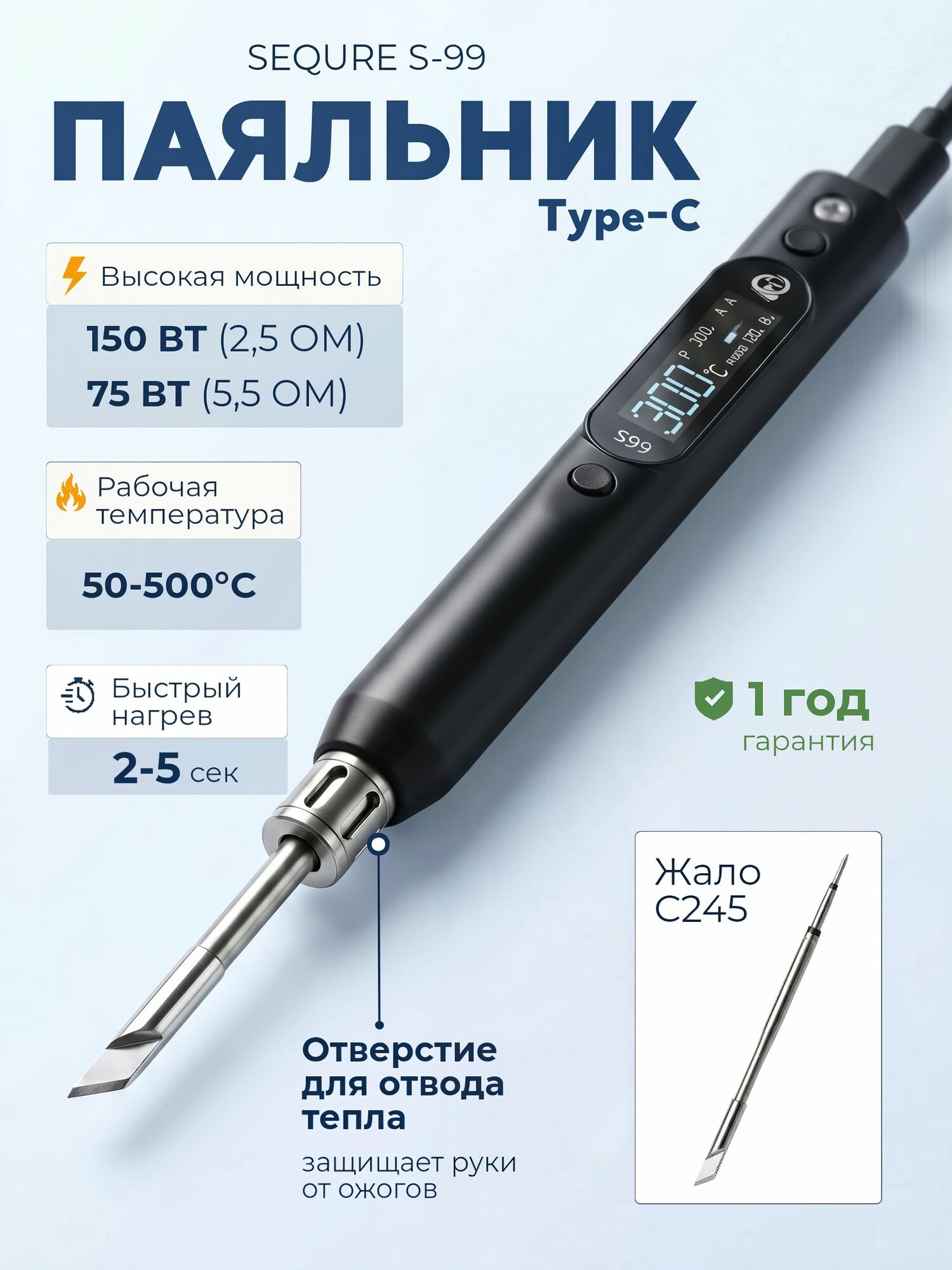 Портативный электрический USB паяльник SEQURE S99 (набор 2 предмета, жала C245)