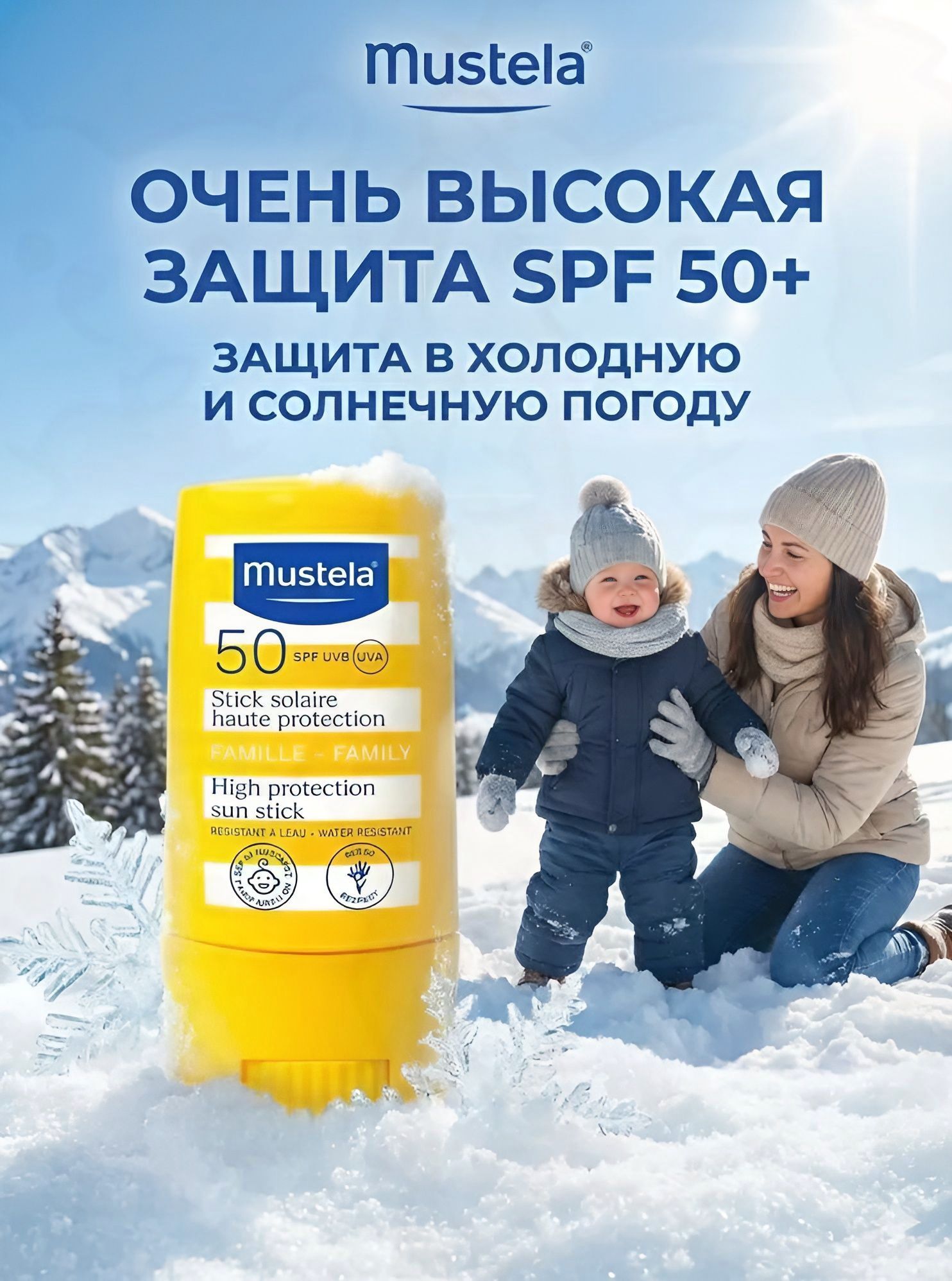 Солнцезащитный стик SPF50+ с очень высоким фактором защиты 9 мл