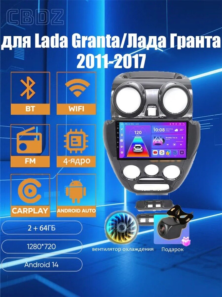 Автомагнитола для Lada Granta 2011-2017, 2 DIN, 9 дюймов, Android 14, 2/64 ГБ