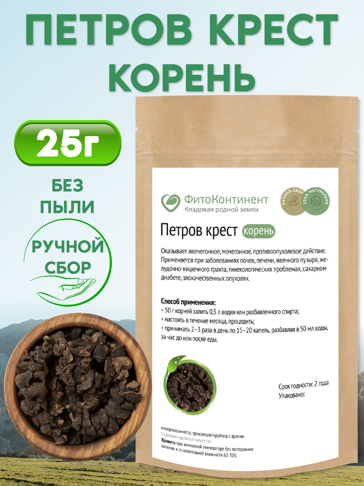 Петров крест корень, 25гр