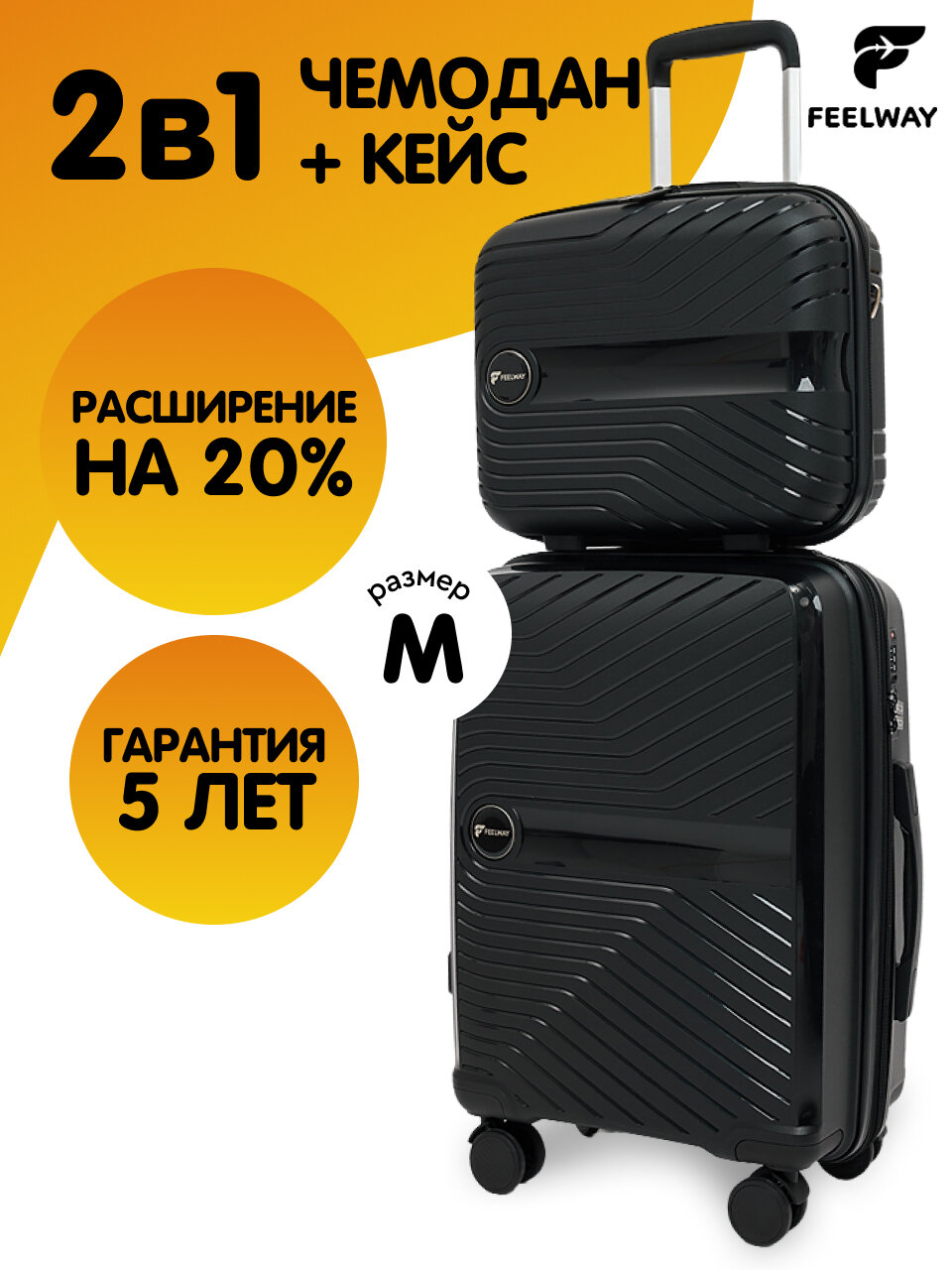 Чемодан FEELWAY