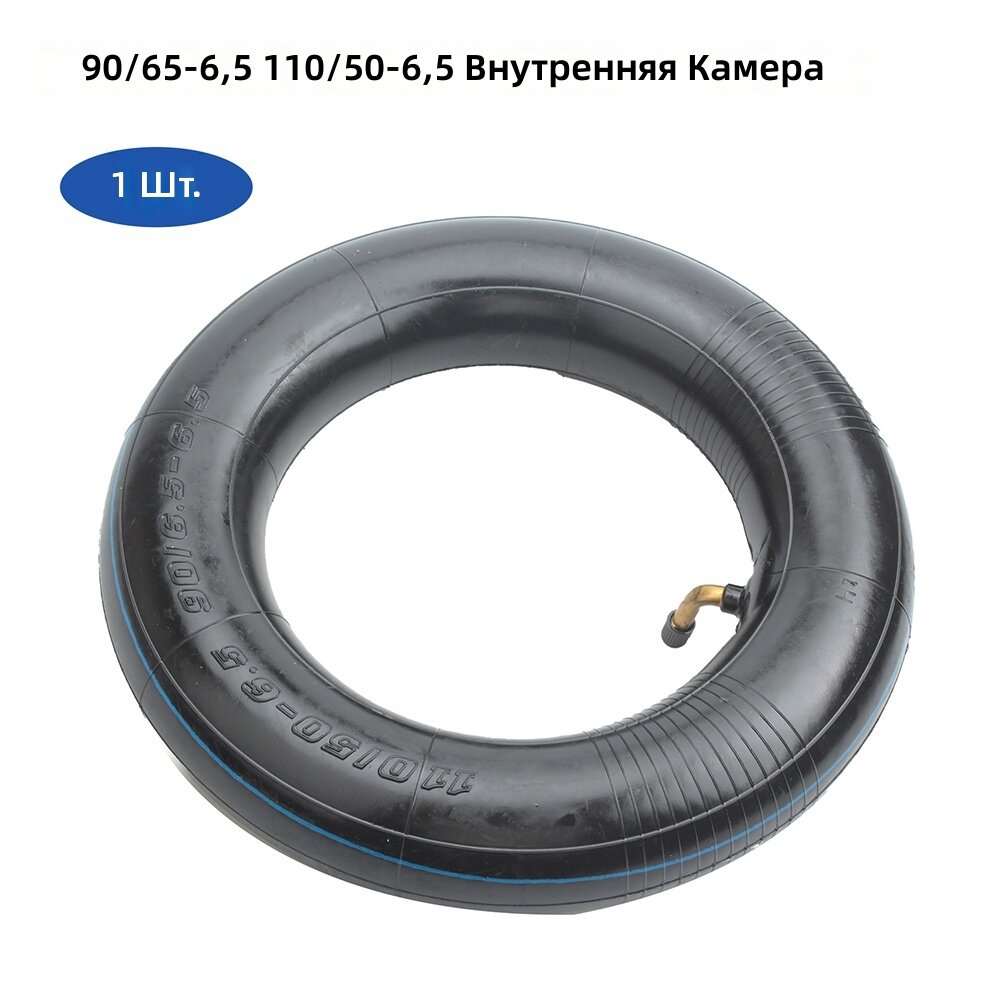 Внутренняя камера для самоката 11 дюймов, размеры 90/65-6.5 и 110/50-6.5, внедорожная, универсальная замена передней или задней