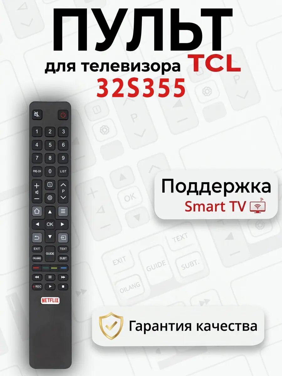 Пульт для телевизора TCL 32S355