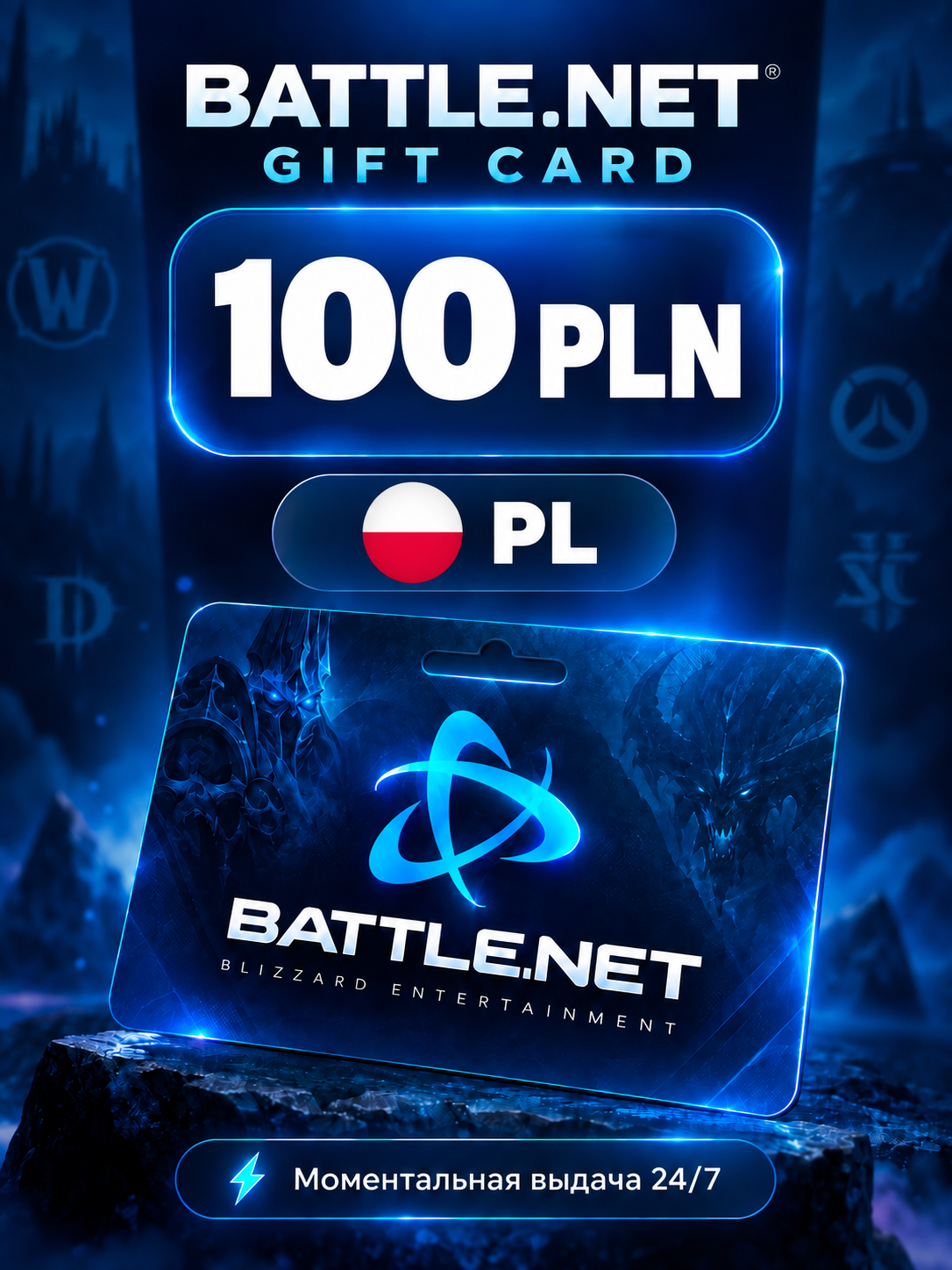 BATTLE NET GIFT CARD Подарочная карта на 100 PLN (Польша цифровой код)