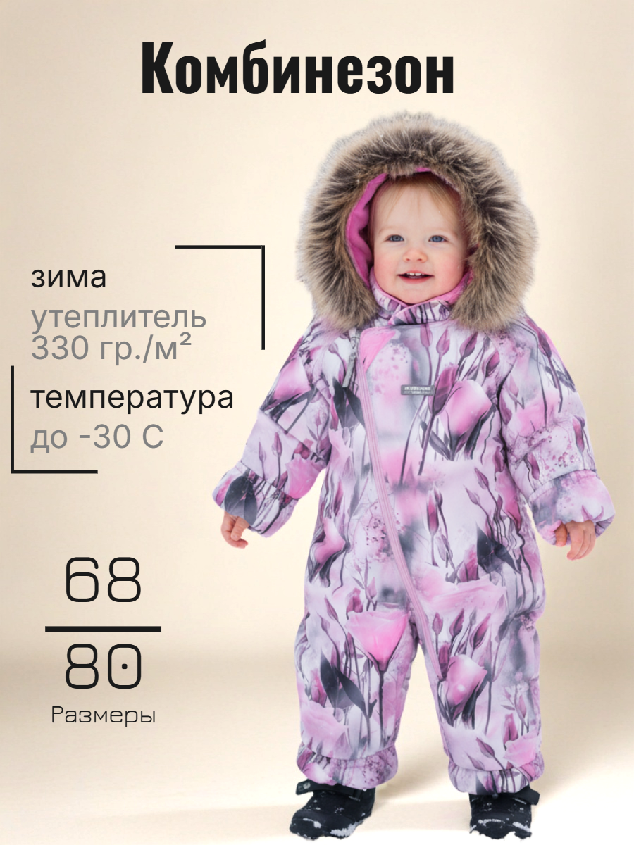 Комбинезон утеплённый