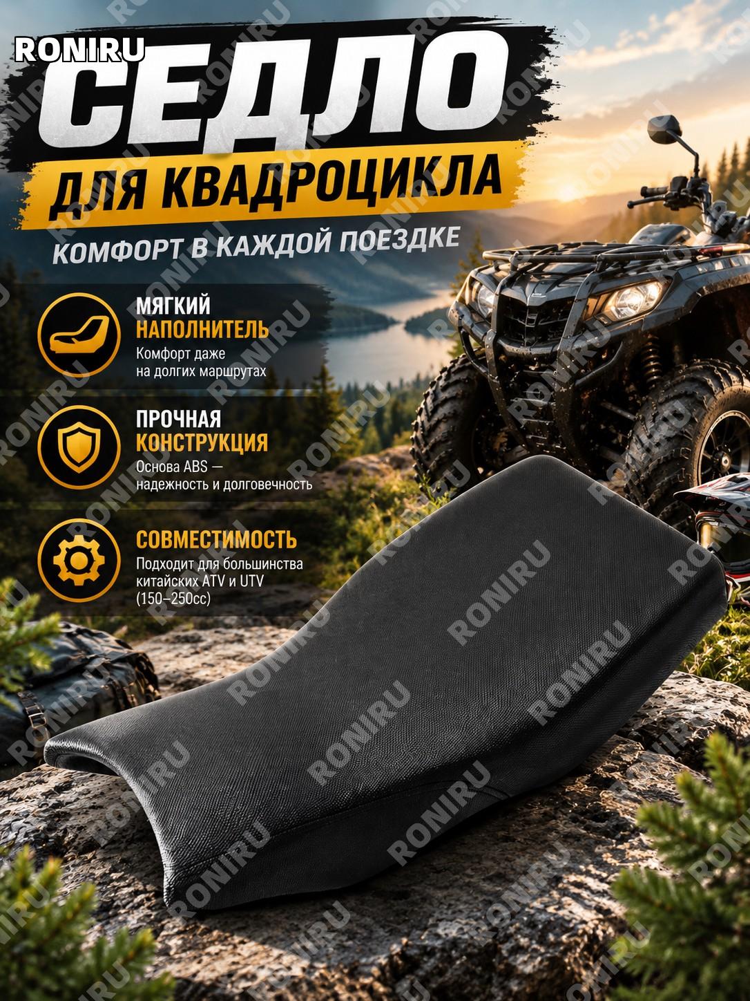 Седло для квадроцикла Big Bull, черное пенное сиденье с мягким наполнителем, основа ABS для ATV и UTV 150-250cc