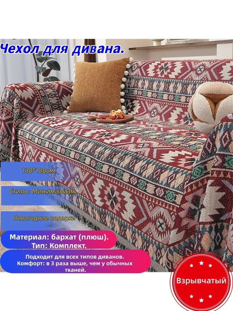 Покрывало 180x130 см полиэстер вязаный, жаккардовый этнический коричнево-красный