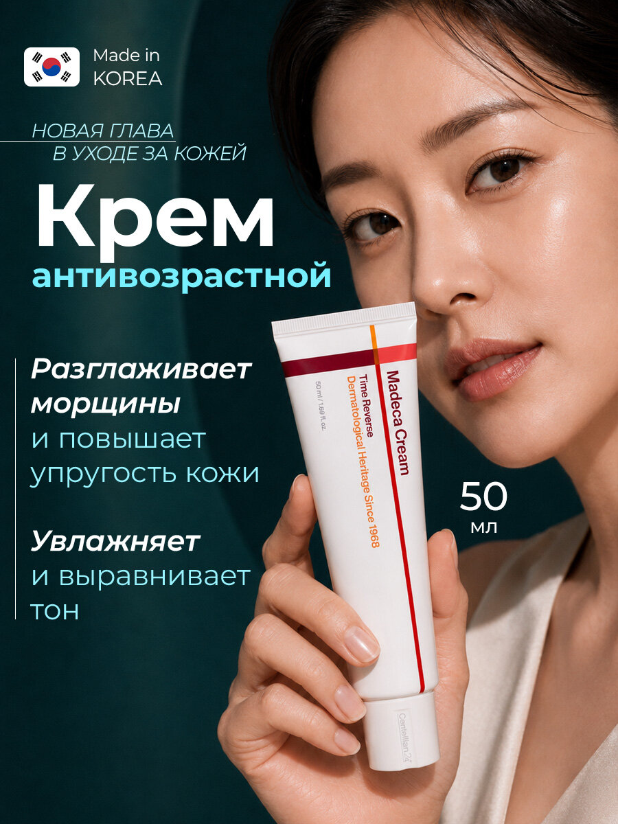 Centellian24 Крем для лица антивозрастной восстанавливающий Madeca Cream Time Reverse Season 7 50мл