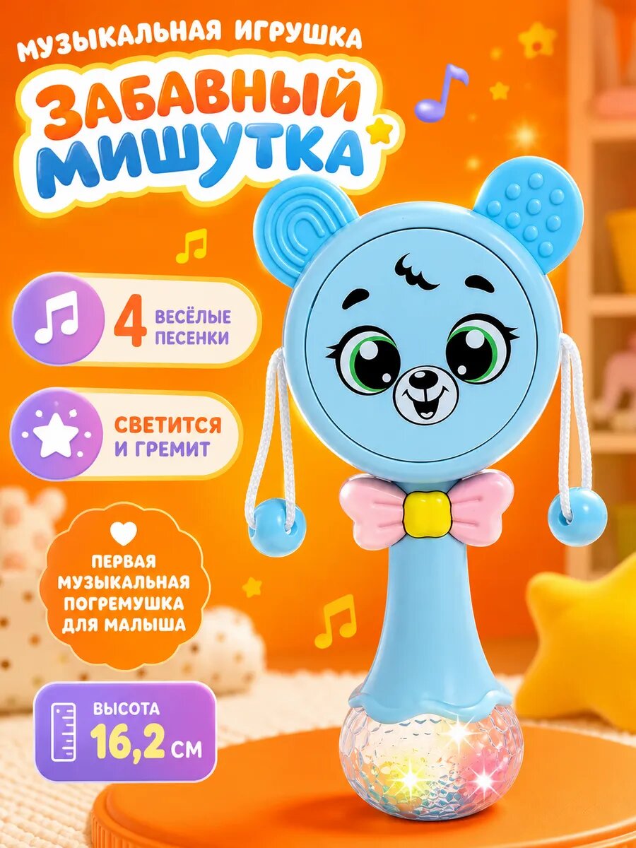 Музыкальная игрушка "Забавный мишутка" звук, свет, цвет голубой, ZABIAKA