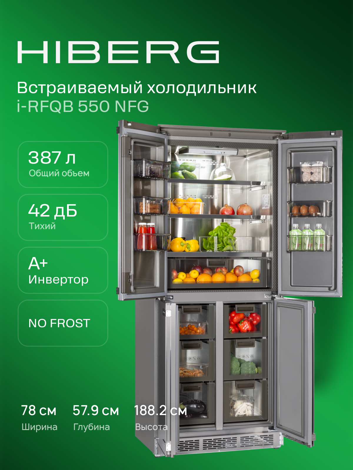 Встраиваемый 4-дверный холодильник HIBERG i-RFQB 550 NFG инверторный, высота 190 см, No Frost, электронное управление