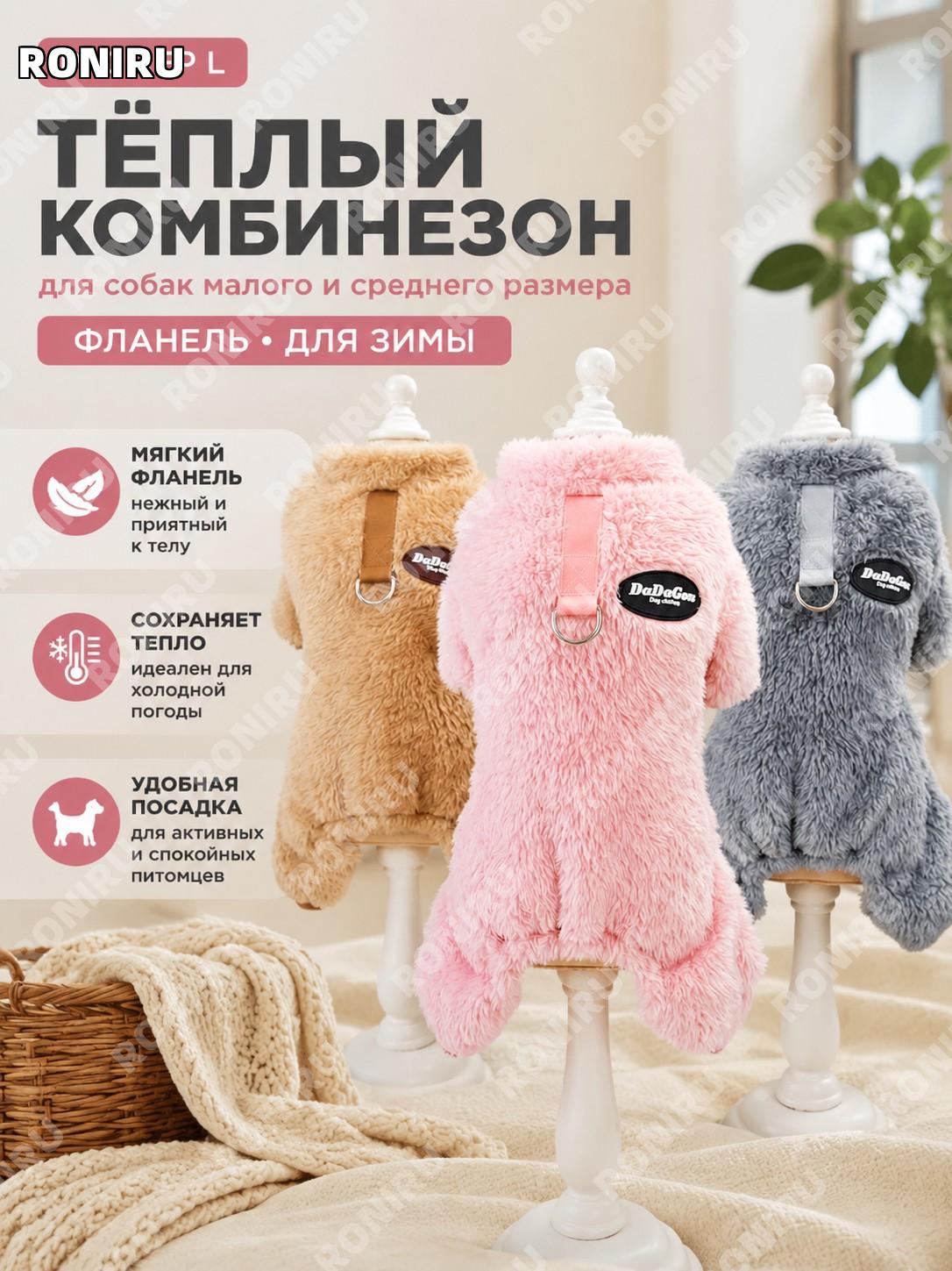 Теплый фланелевый комбинезон для собак розовый L, зимняя одежда для маленьких и средних пород, уютная защита дома