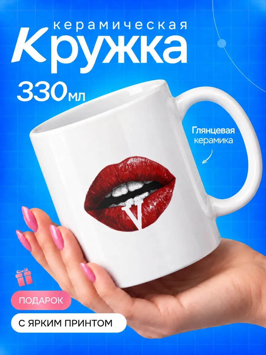 Кружка керамическая TOP CUP, Губы, белая, 330 мл, для чая и кофе