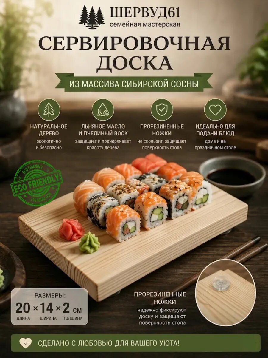 Сервировочная доска из массива сосны 20см