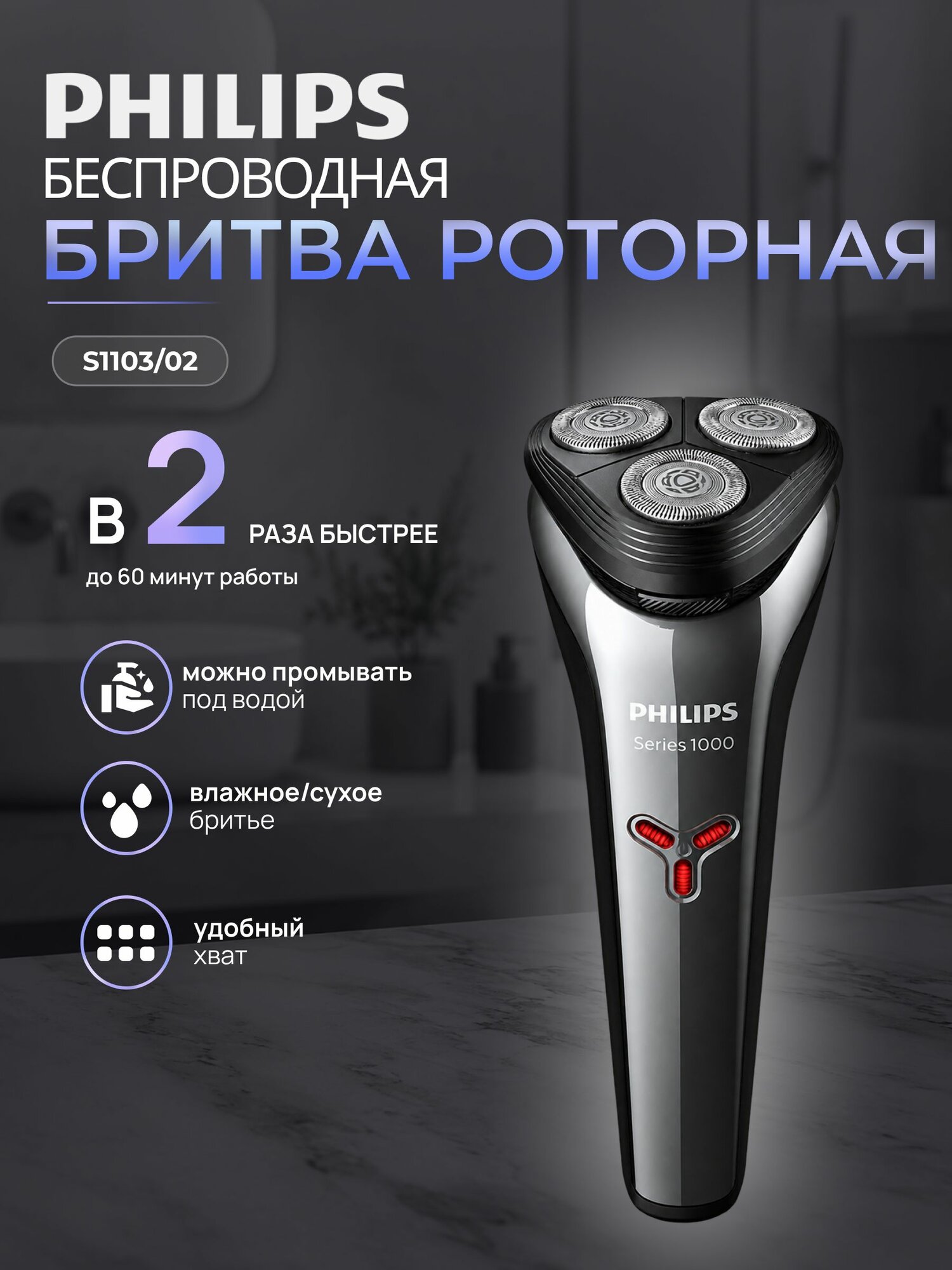Бритва роторная Philips S1103/02 Black
