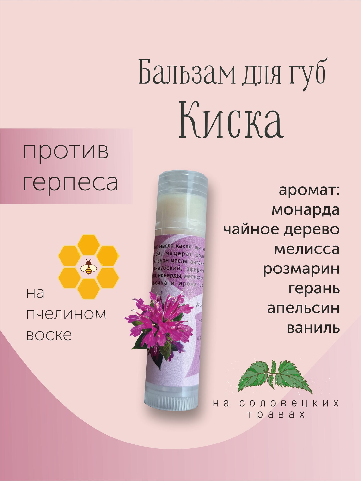 Бальзам для губ Киска в помадке