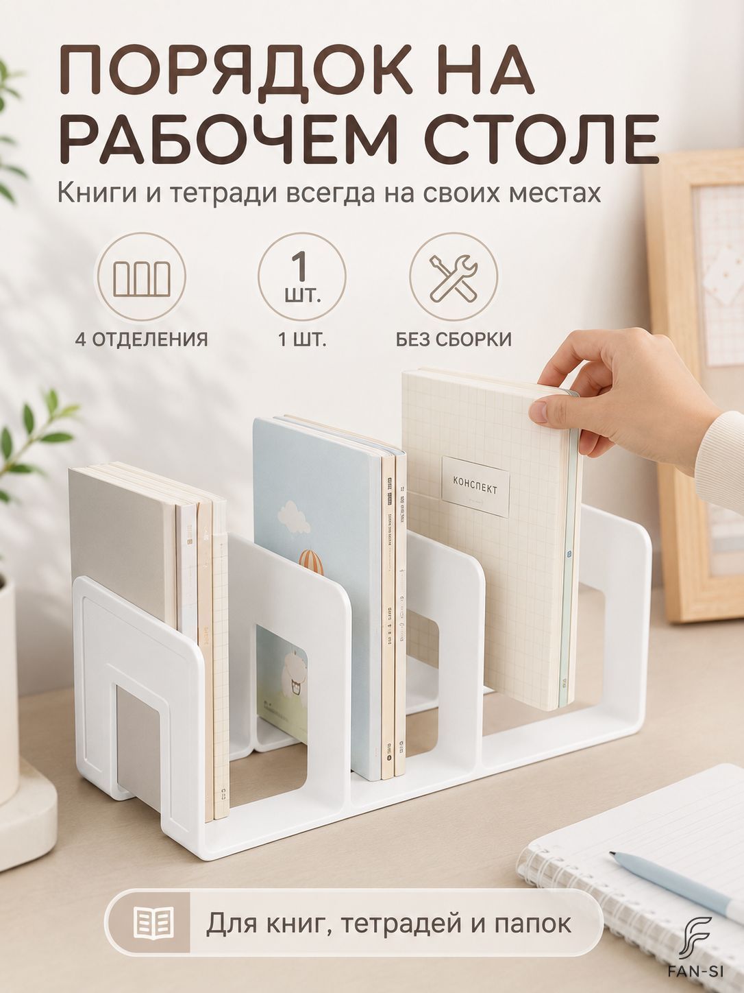 Подставка для книг и учебников, Органайзер для книг, документов и канцелярий.