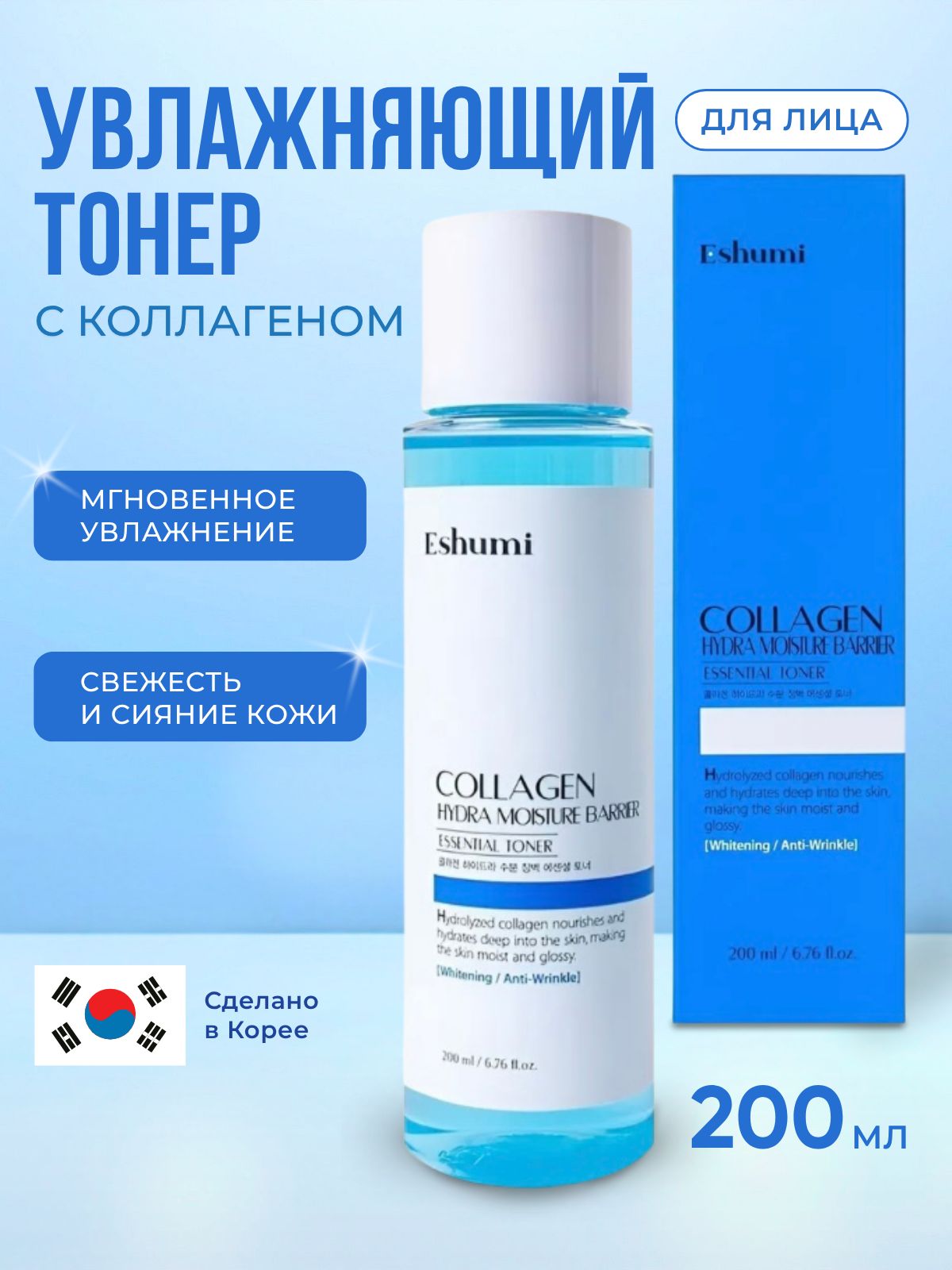 Eshumi Увлажняющий тонер для лица с коллагеном Collagen Hydra Moisture Barrier Essential 200 мл