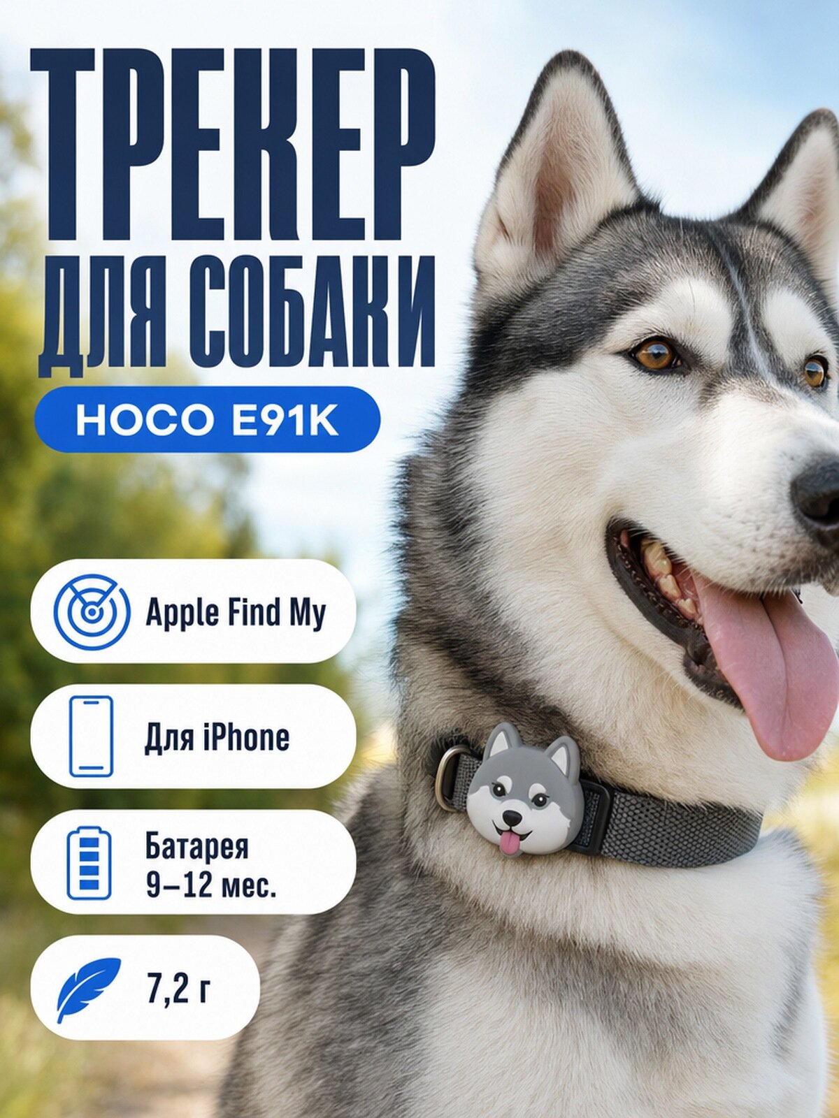 Трекер для собаки Hoco E91K Apple Find My, на ошейник, для iPhone, серый