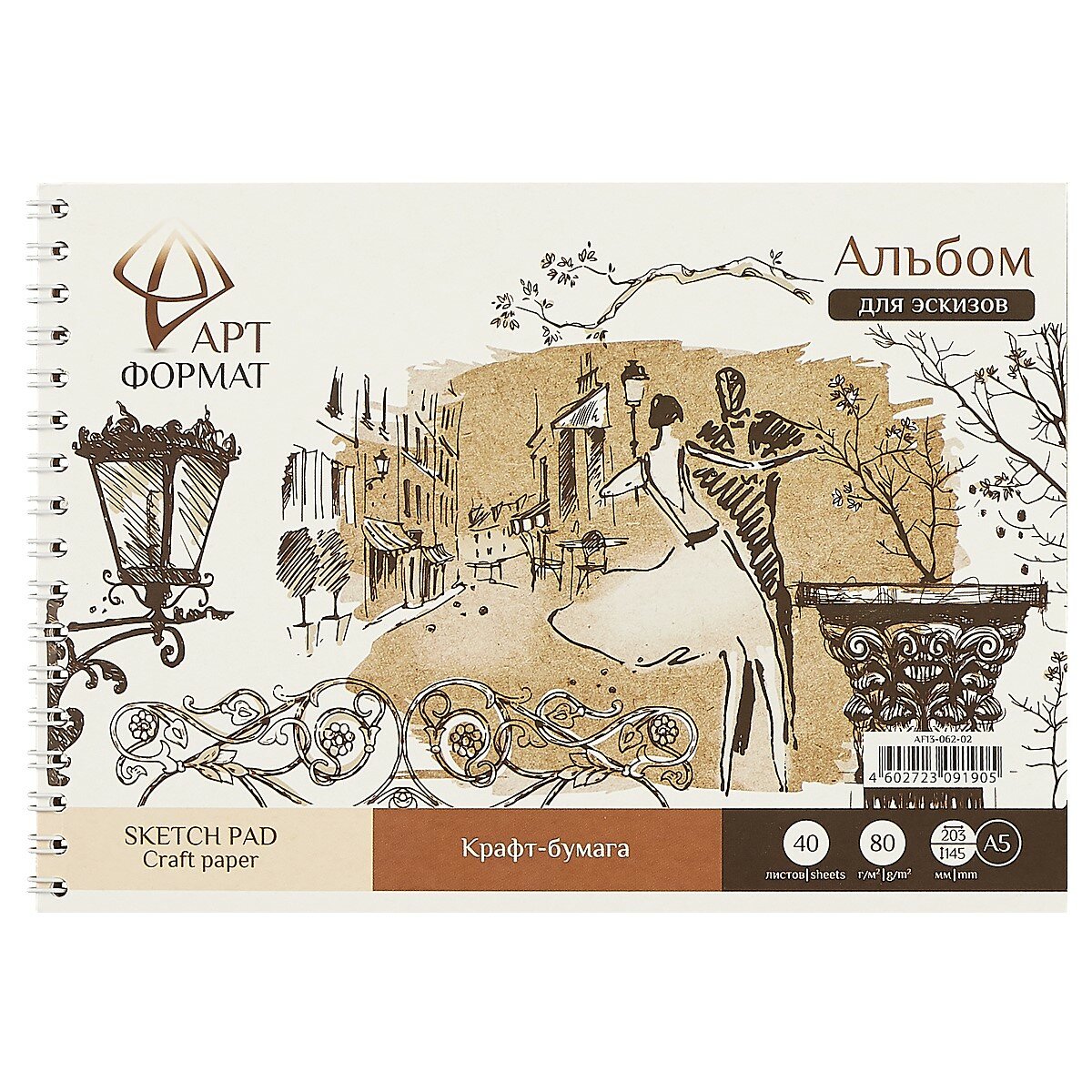 Альбом для эскизов, А5, 40 листов, крафт, АРТформат