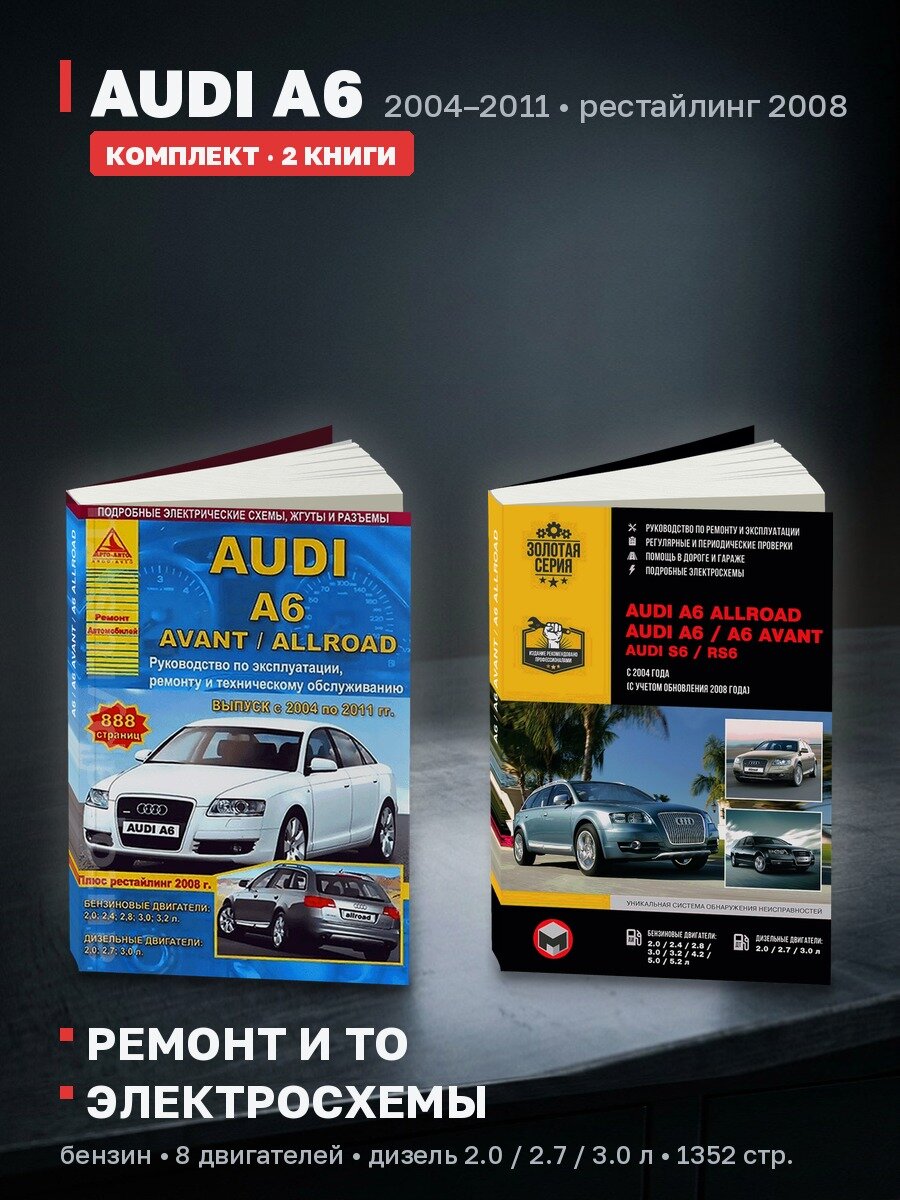 Комплект литературы по ремонту и обслуживанию Audi A6 с 2004 года выпуска