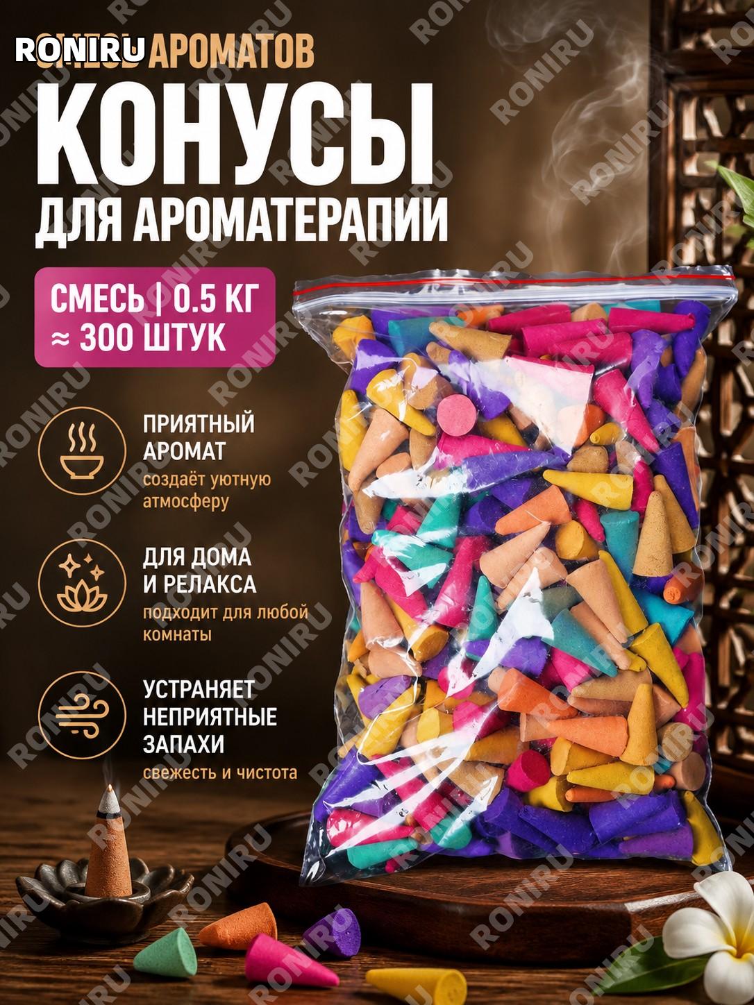 Благовония ароматические гранулы смешанные в пакете 0,5 цзиня около 300 шт для дома и туалета тайские с ароматом