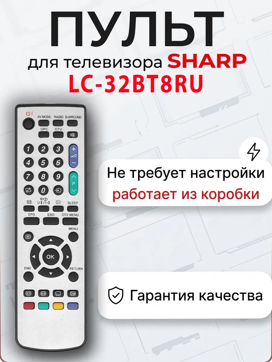 Пульт для телевизора Sharp LC-32BT8RU