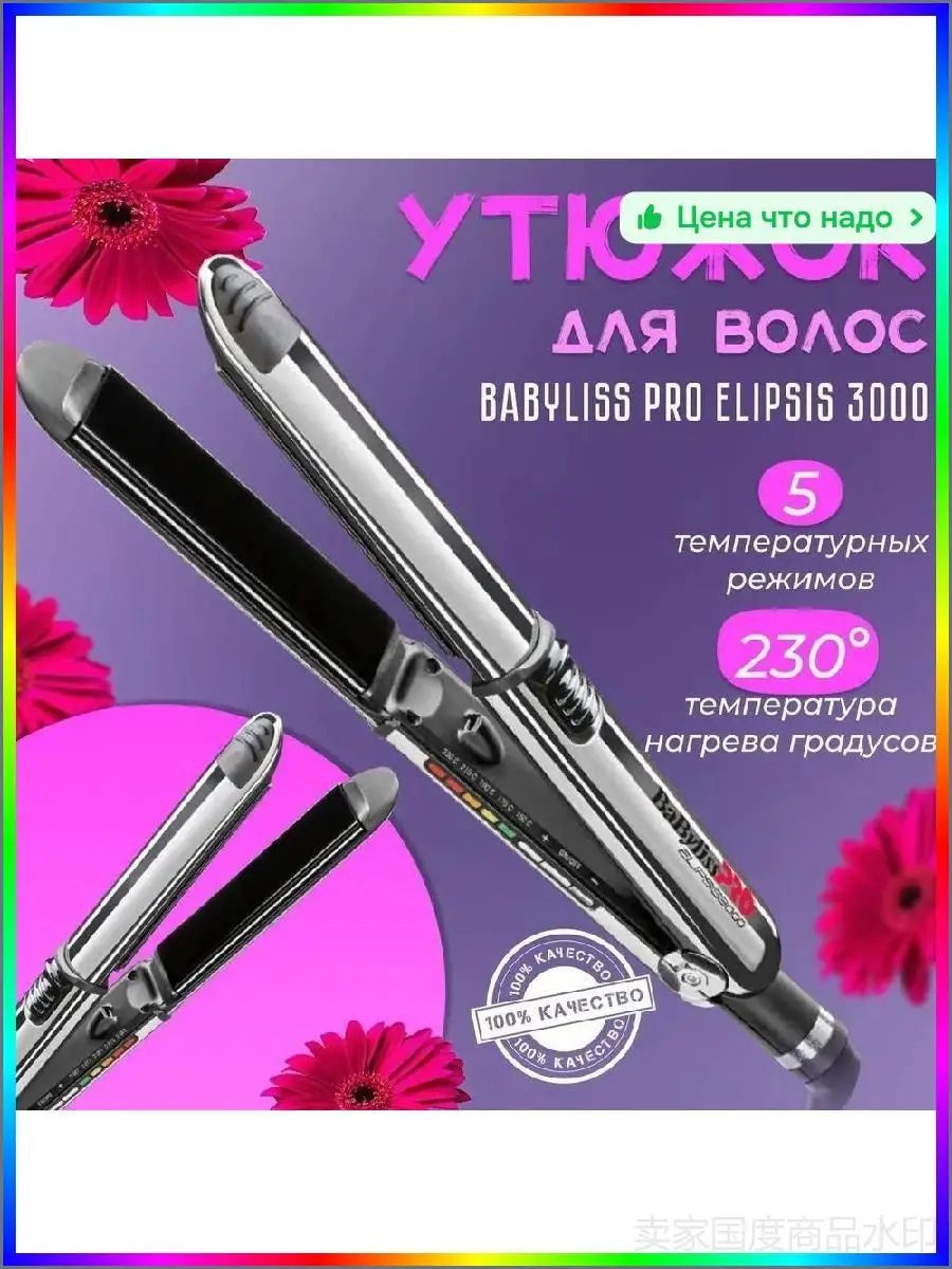 Профессиональный утюжок-выпрямитель для волос серебристый, керамическое покрытие, 230 Вт, ширина пластины 31 мм, ионизация