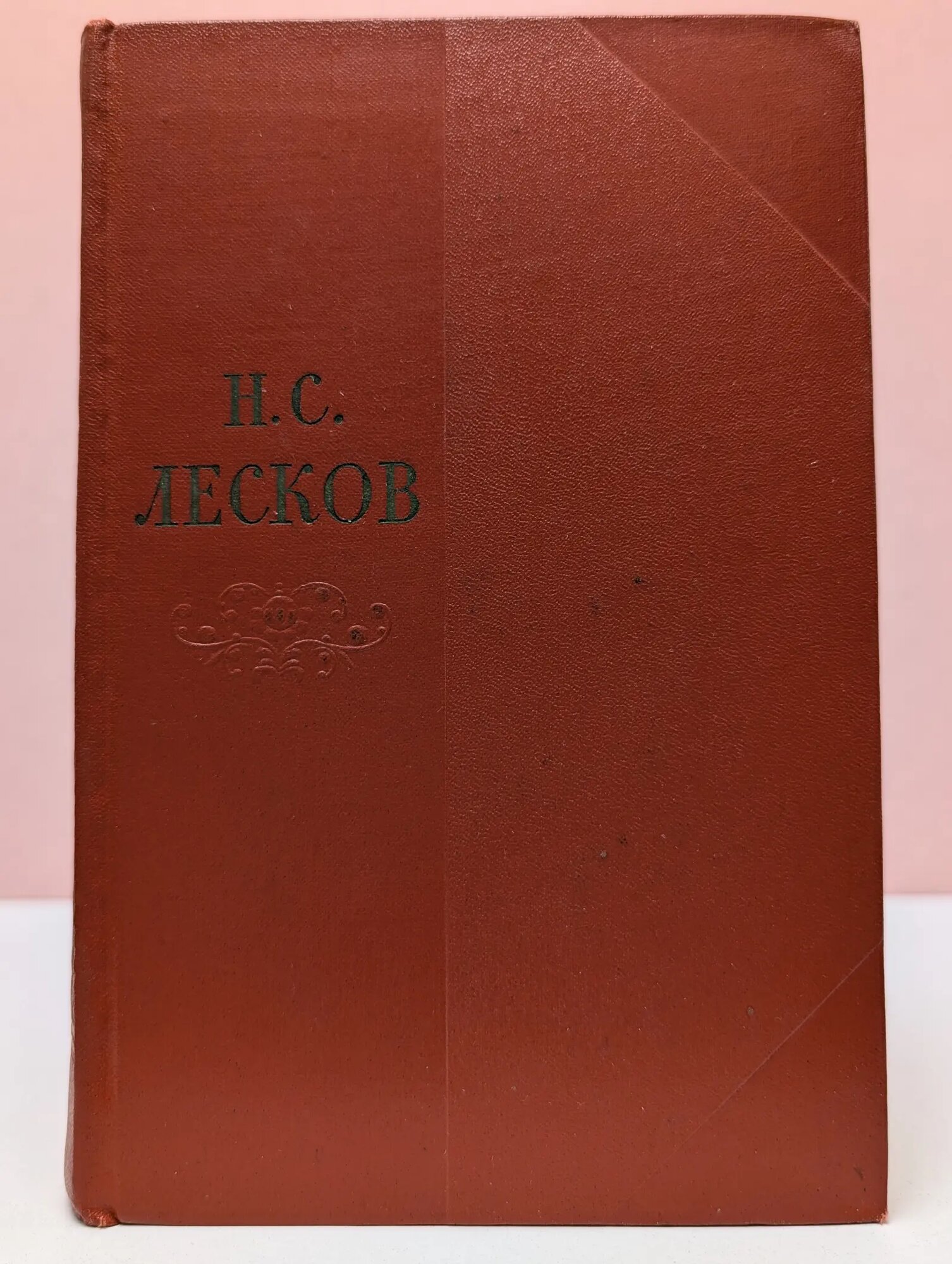 Николай Лесков. Собрание сочинений в 11 томах. Том 11 Лесков Николай Семенович 1958
