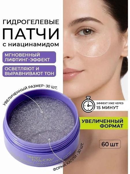 SHARY Увлажняющие гидрогелевые патчи для глаз 60 шт