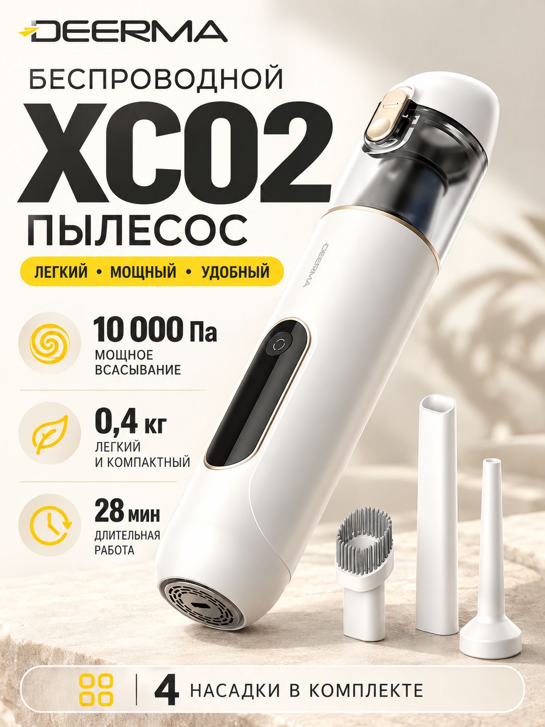 Пылесос Deerma XC02 автомобильный, беспроводной, 10000 Па, с дисплеем, 3 в 1, для дома