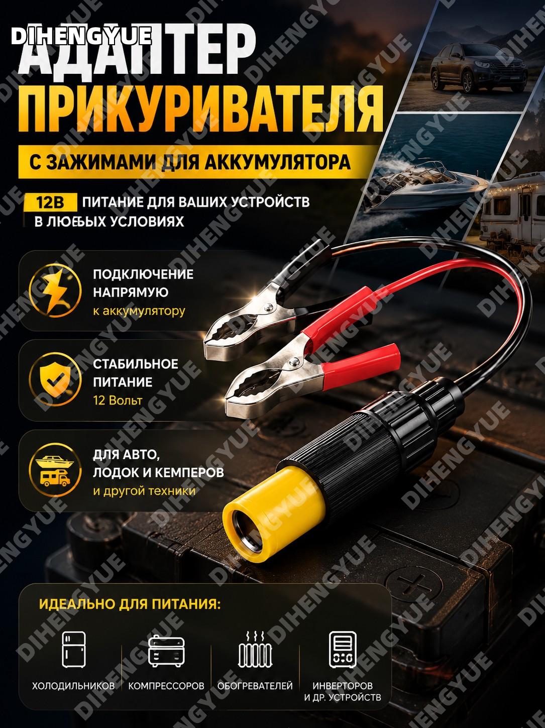 Автомобильный адаптер прикуривателя с зажимами для аккумулятора, удлинитель 12В розетки для авто лодки кемпера