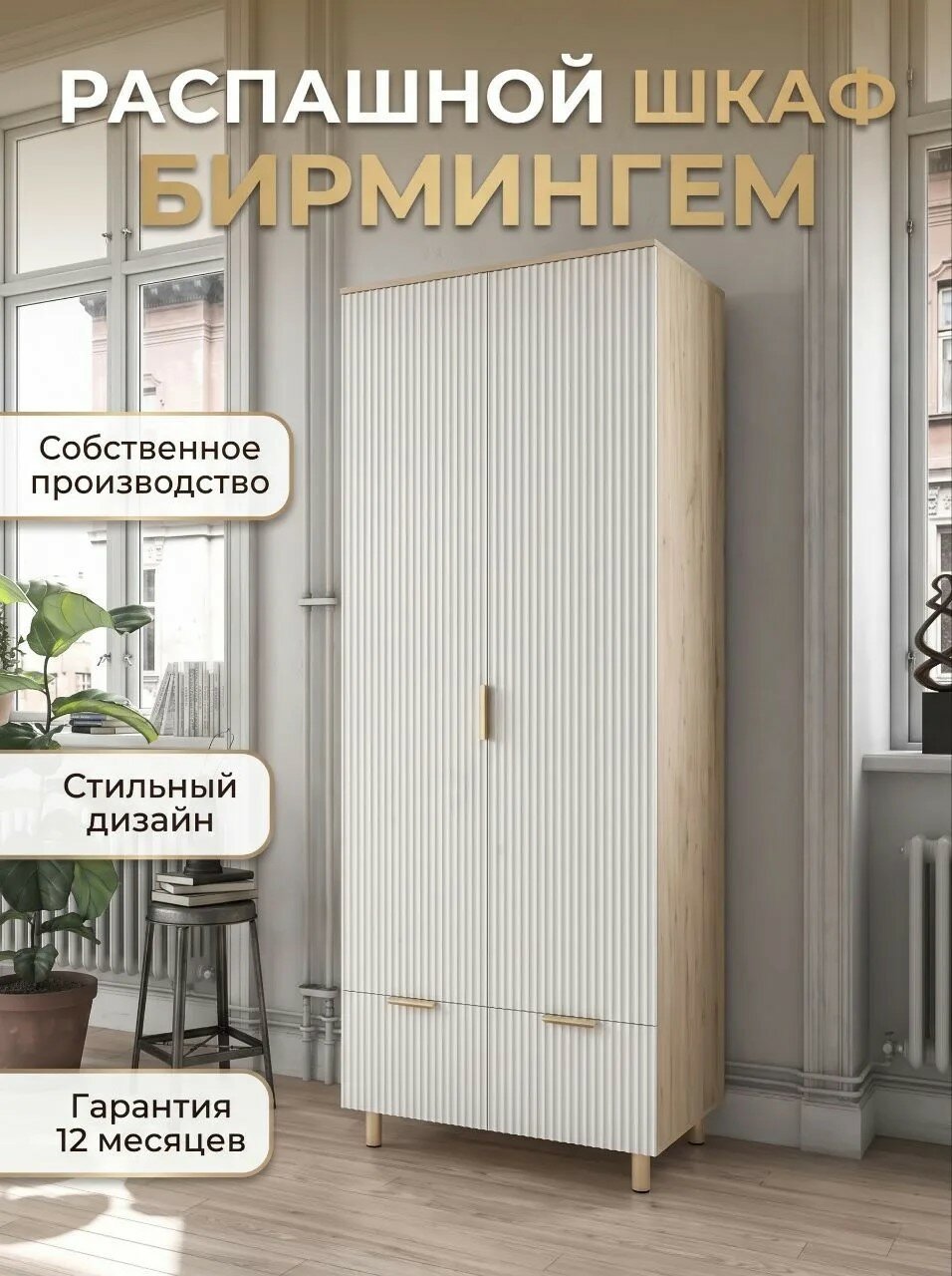 Шкаф Бирмингем-2 800/500/2100