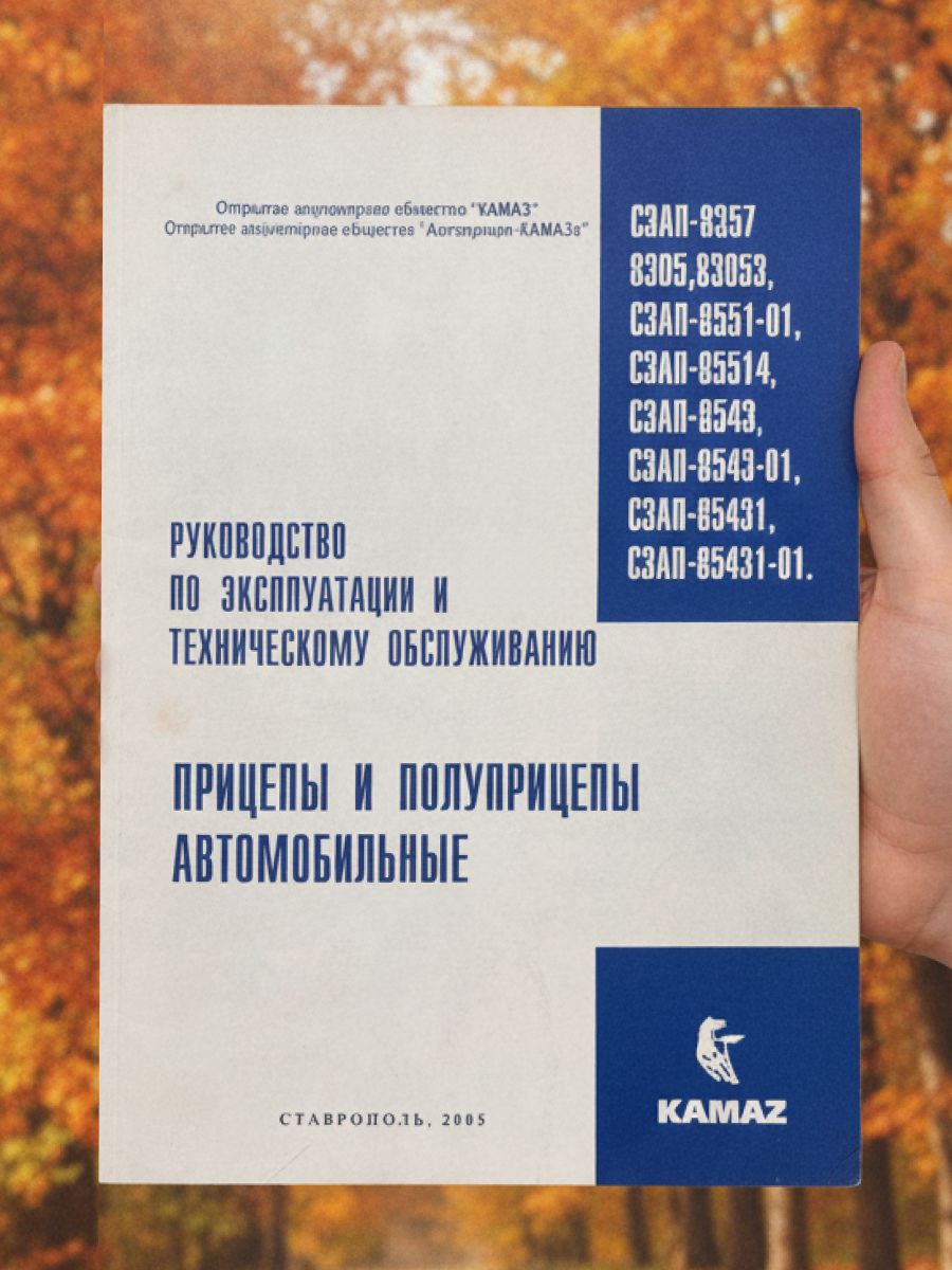 Книга прицепы сзап, руководство по обслуживанию прицепов сзап