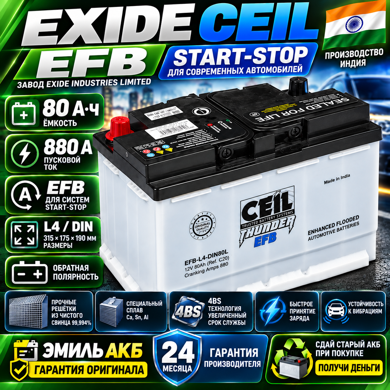Аккумулятор автомобильный EXIDE CEIL DIN EFB Stop&Go 80 А. ч 880А о. п. (315х175х190) L4
