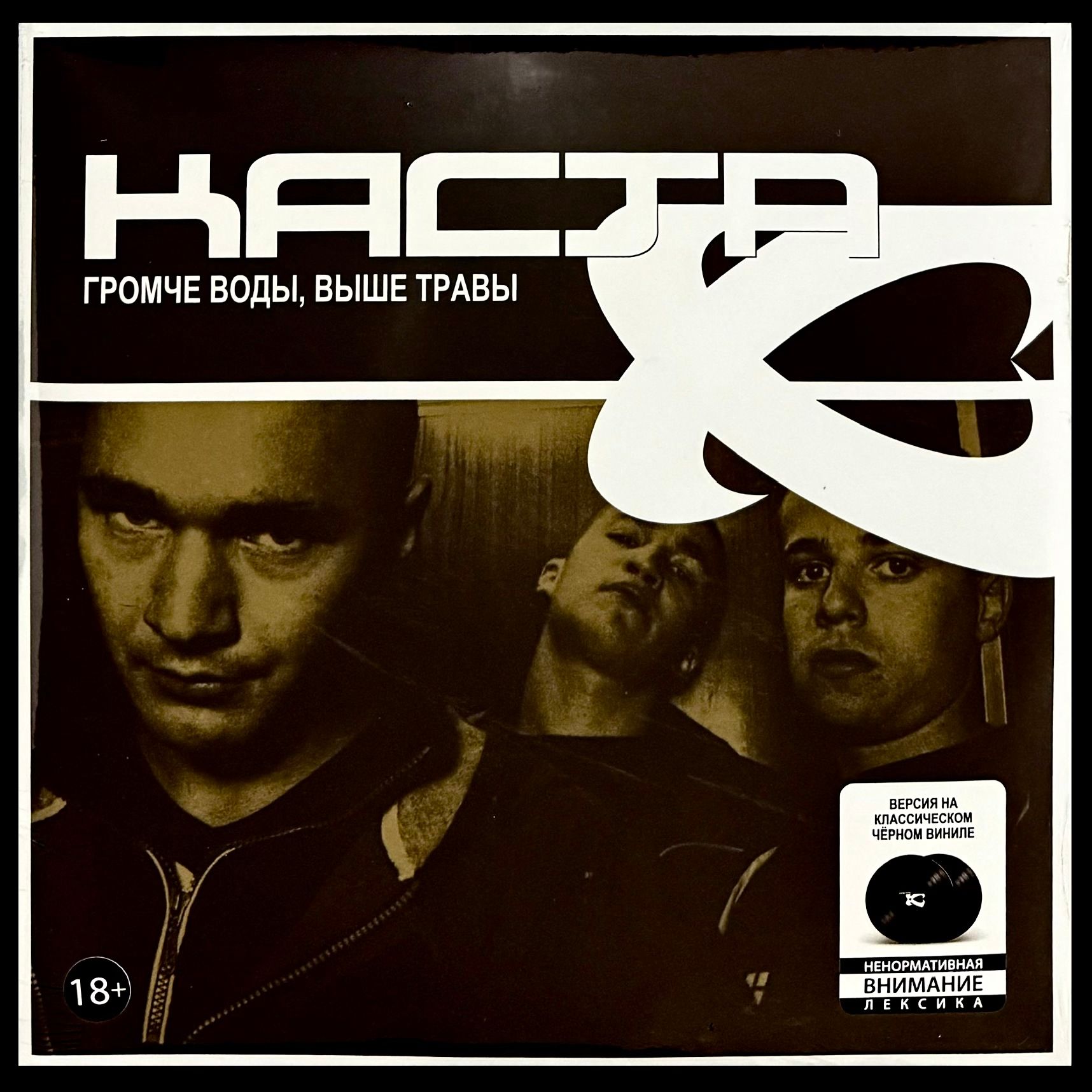 Виниловая пластинка Каста - Громче воды, выше травы (2LP, 2024, КСМ)