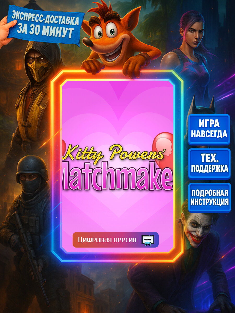 Kitty Powers' Matchmaker | PS4/PS5 | Аркада | Цифровая версия
