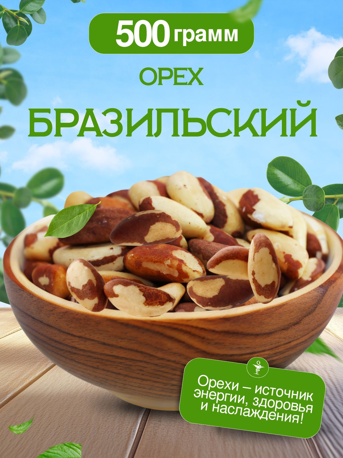 Бразильский орех очищенный 500 г