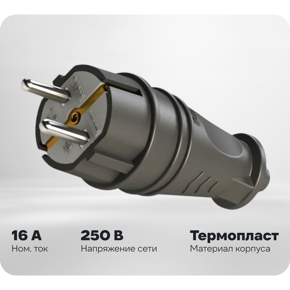 Вилка прямая Systeme Electric MultiSet 16А 250В IP44 с заземлением каучук черный SE MST4001BK