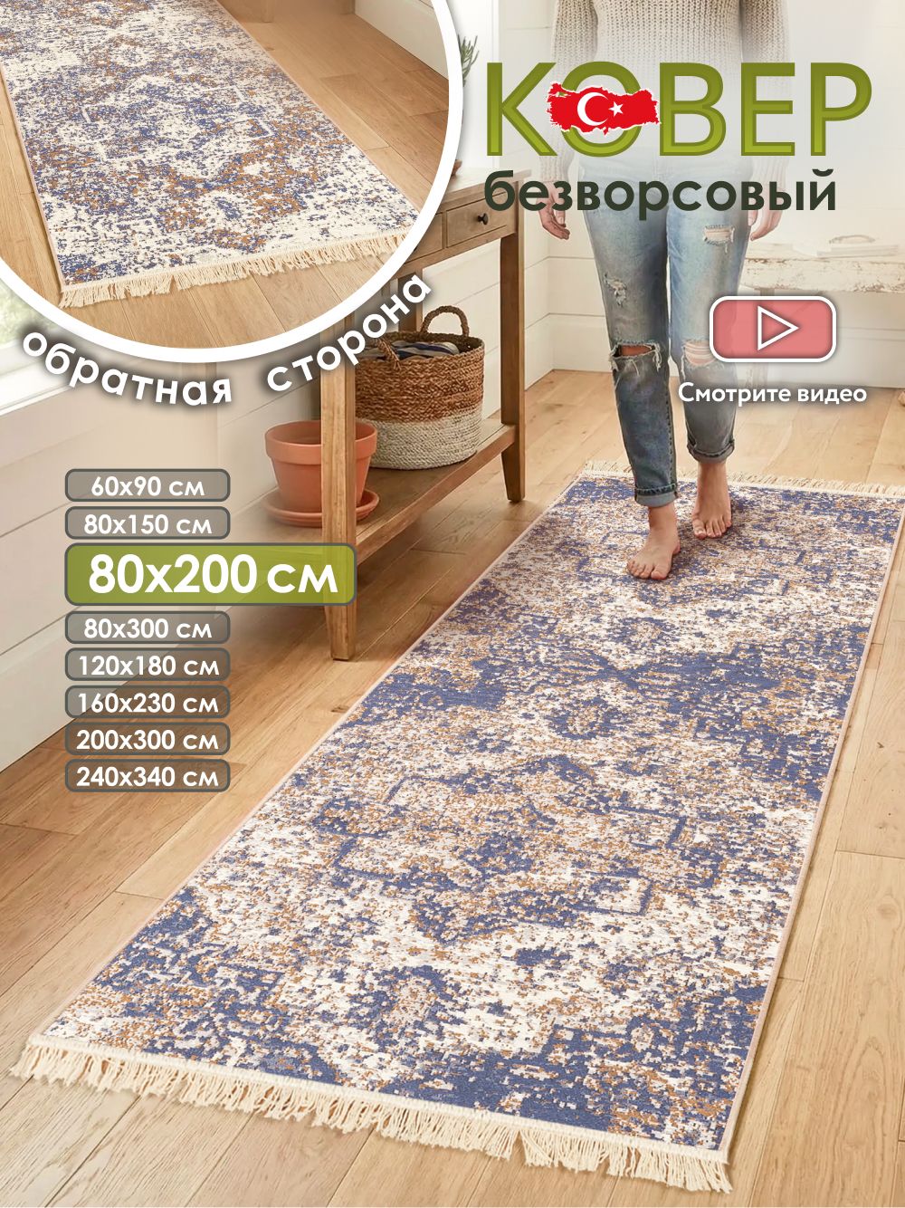 Прикроватный коврик комнатный килим 80х200 дорожка