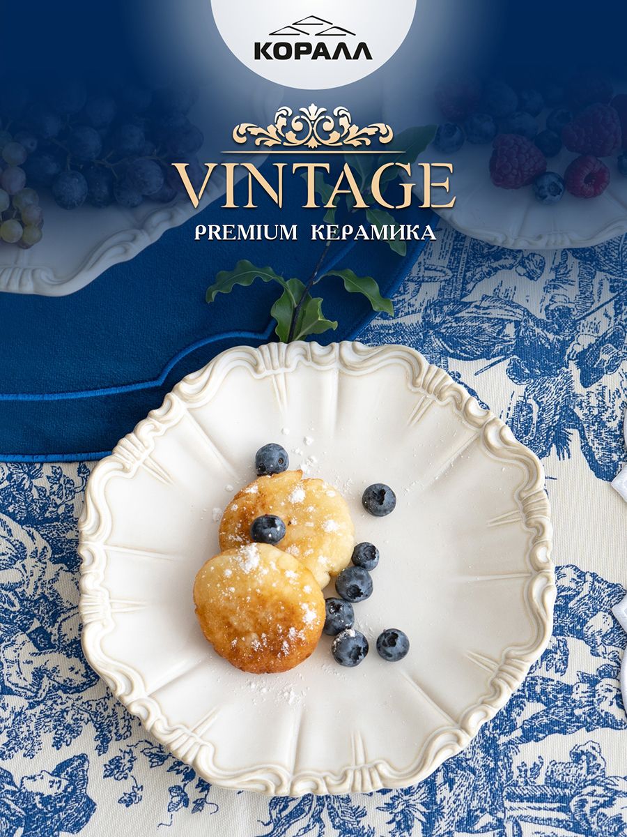 Набор тарелок десертных керамика 21 см. 2 шт. "Винтаж"(Vintage) набор посуды тарелки столовые