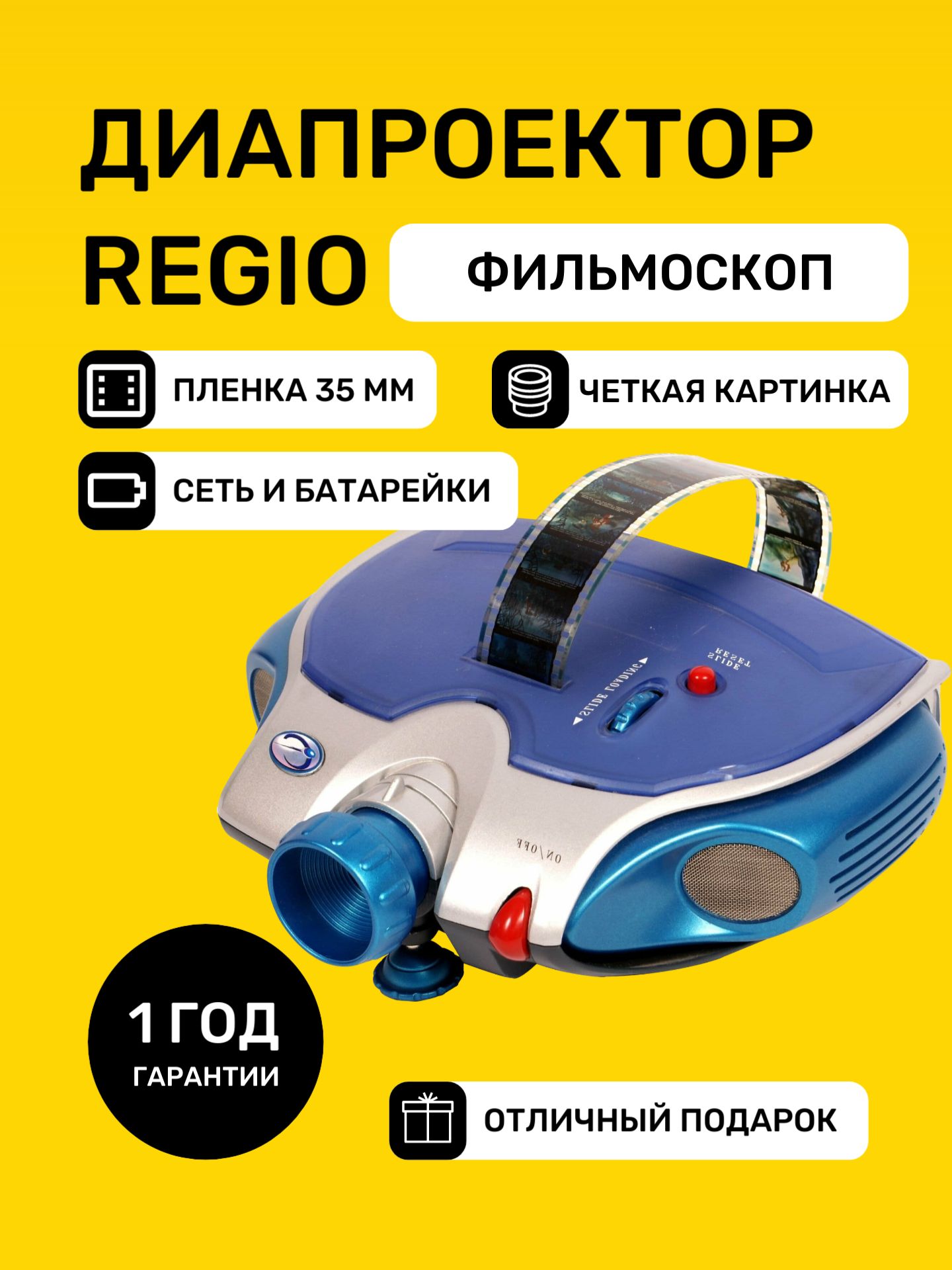 Диапроектор Regio / Фильмоскоп / Проектор диафильмов